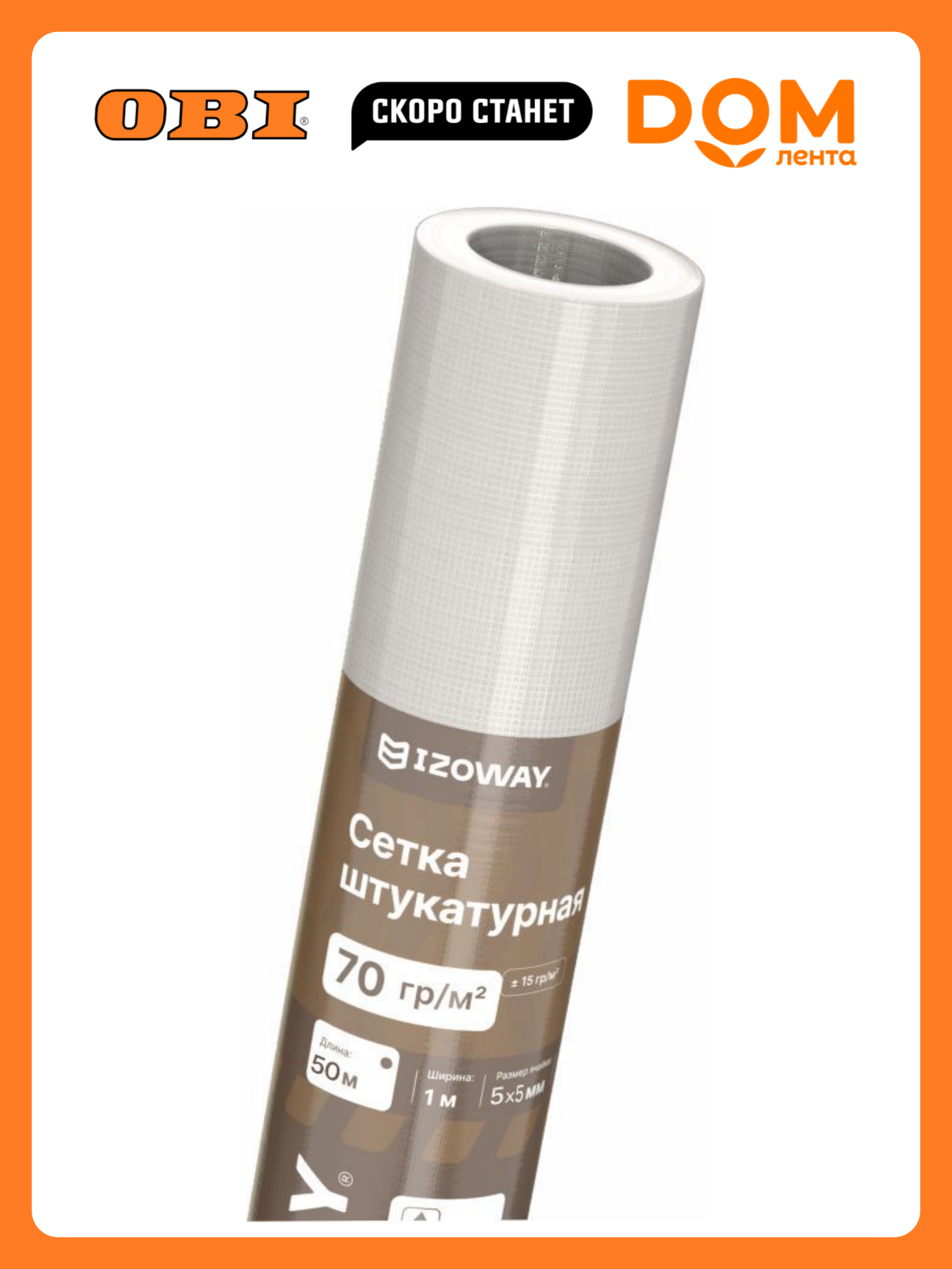 Штукатурная сетка гидроизоляционная IZOWAY армированный 70 г/м² 1x50 м