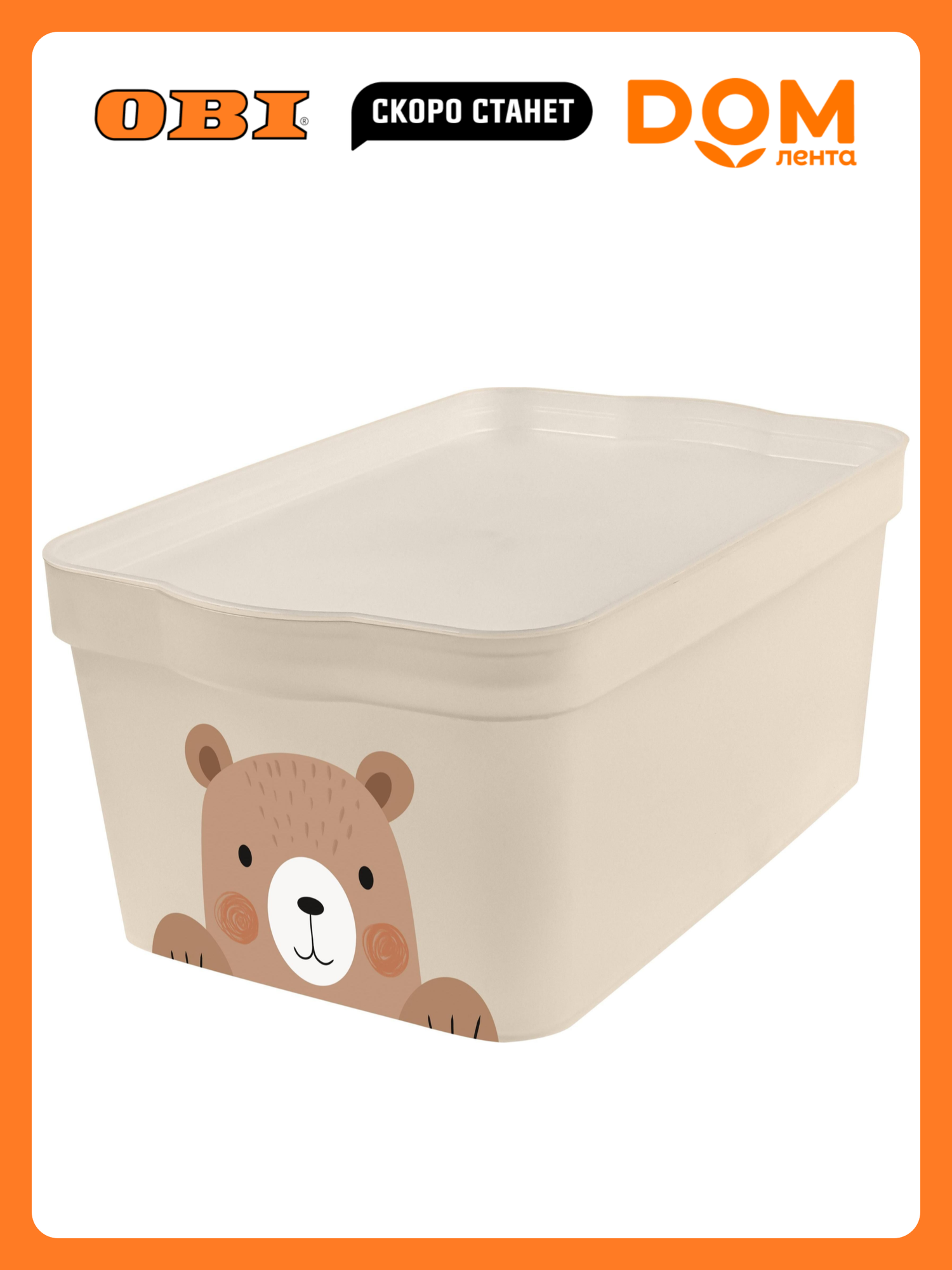 Детский ящик Keeplex Lalababy "Cute Bear", бежевый, пластик, 7,5л