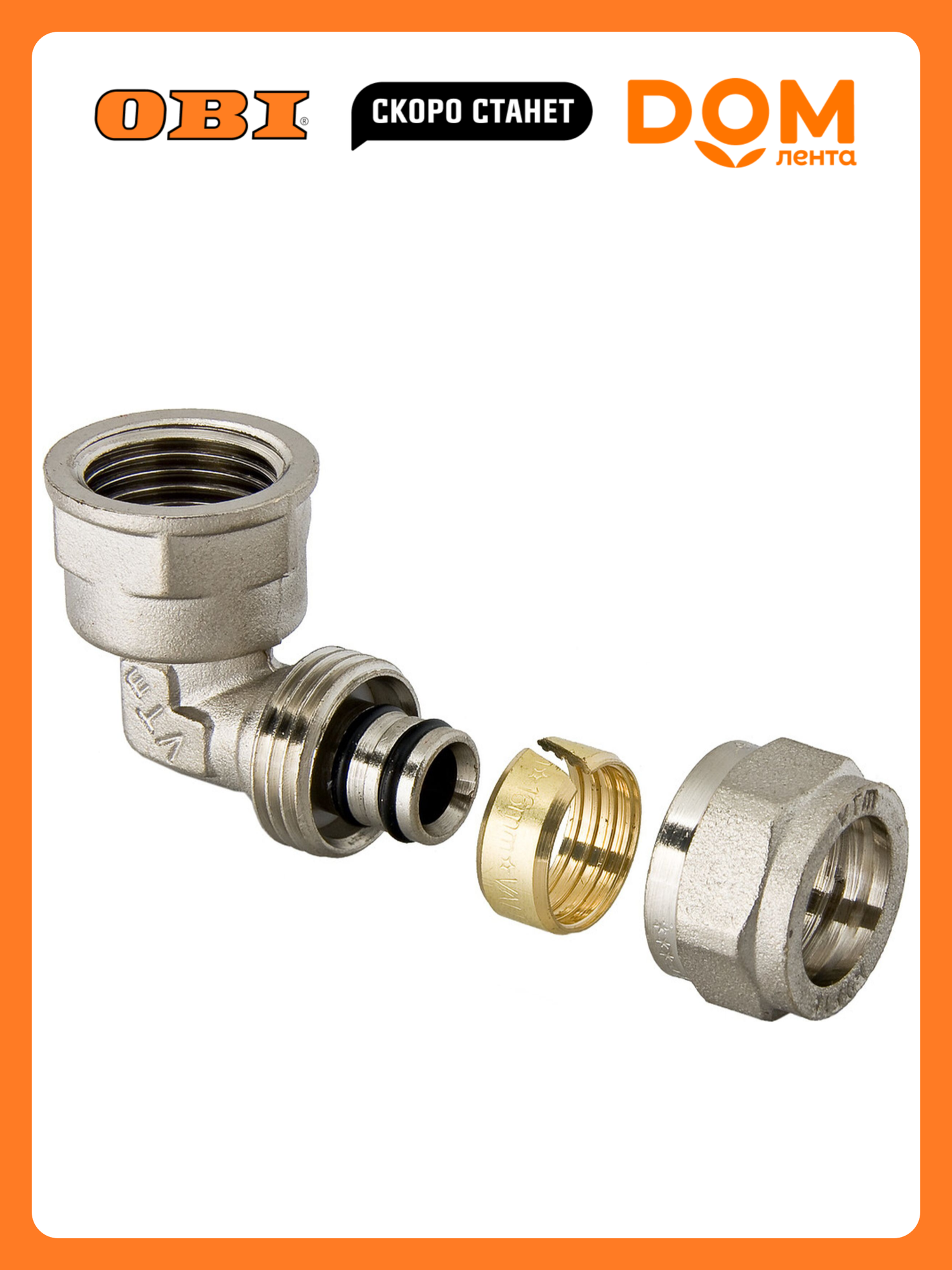 Угольник VALTEC VTm.352. N, латунь, никелированный, 3/4", 26 см