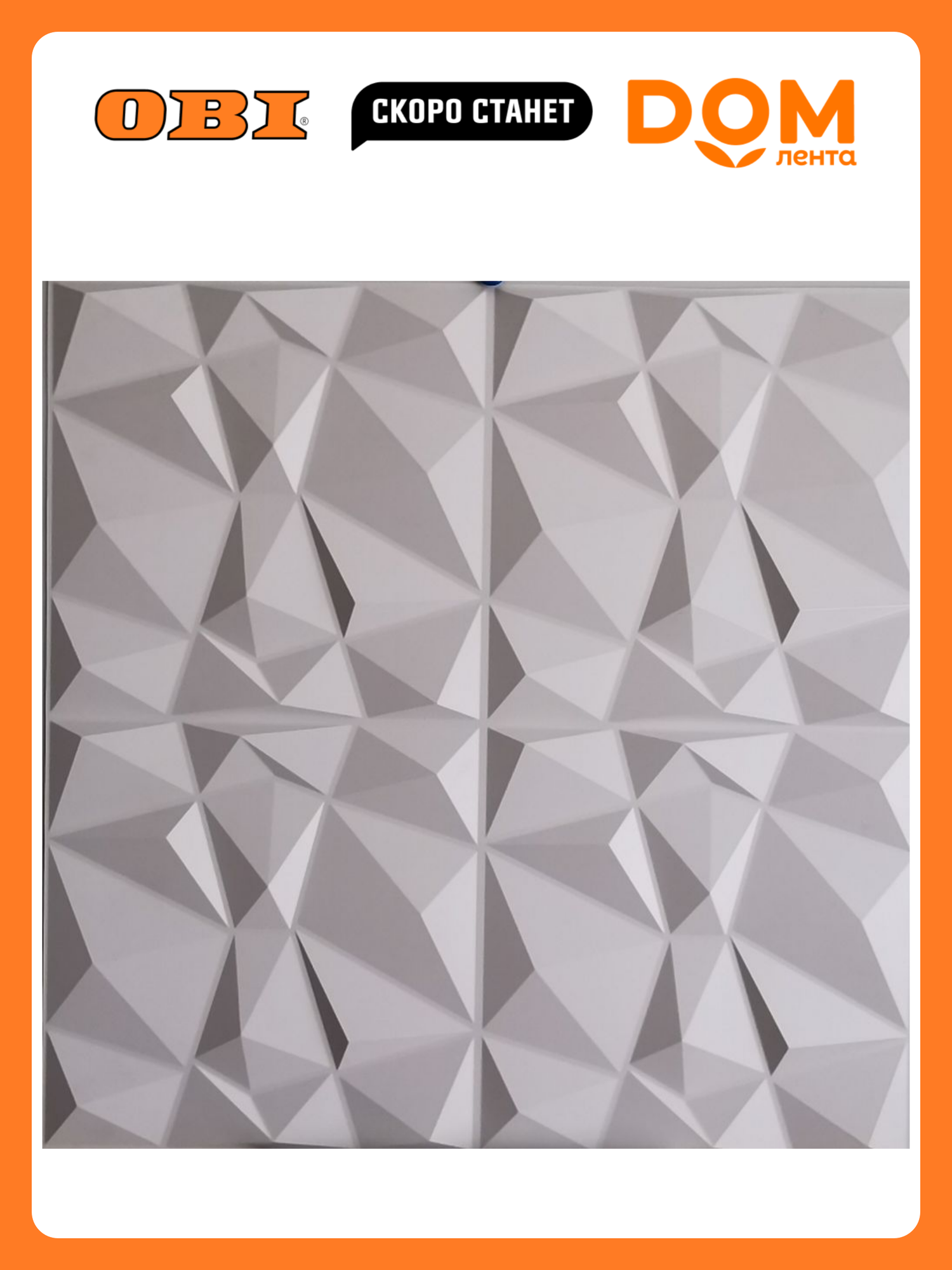 Панель 3D ПВХ листовая Алмаз 595х595х1 мм