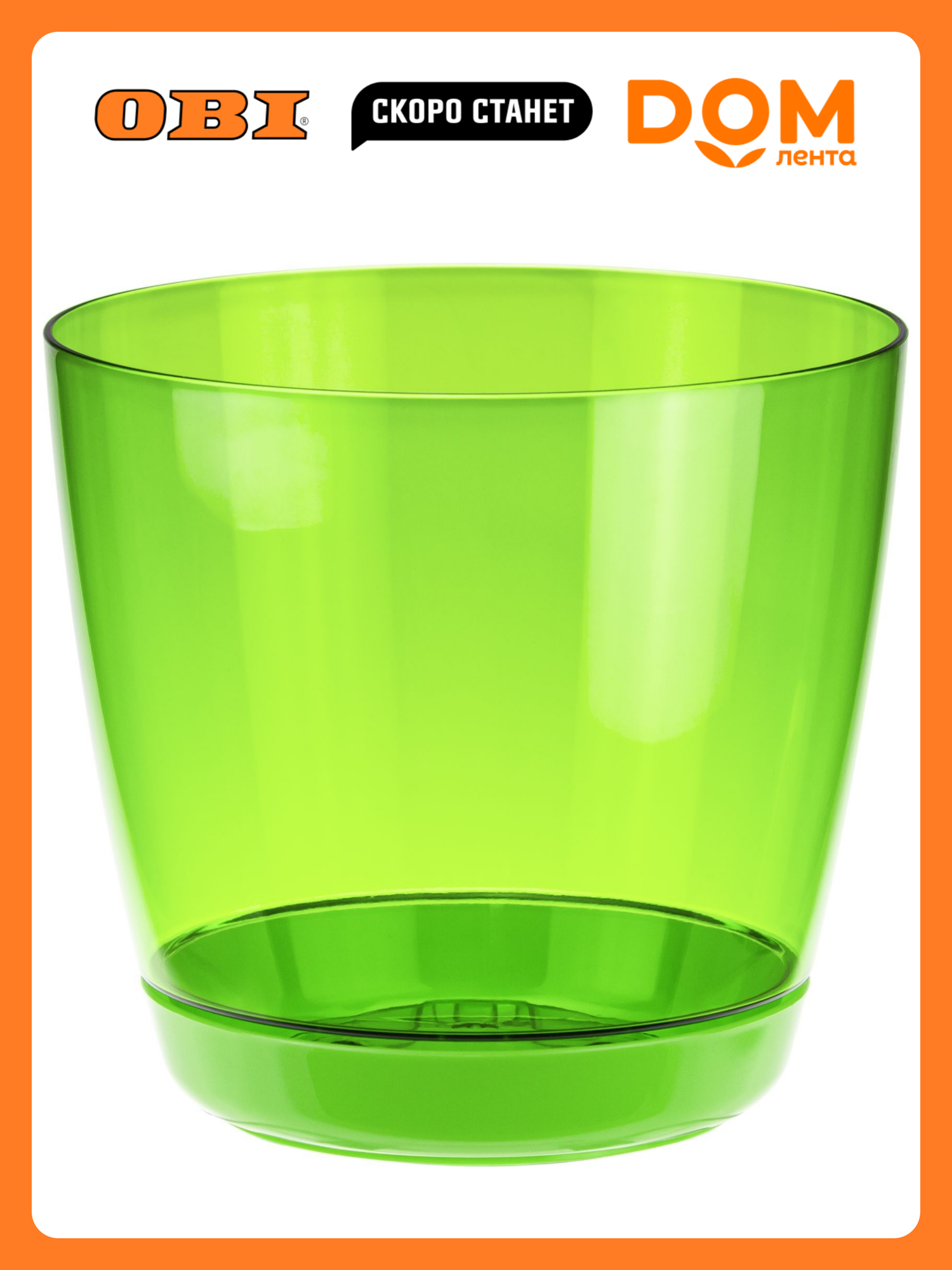 Кашпо IDEA (М-Пластика) Орхидея, зеленый прозрачный, пластик, диаметр 14 см, высота 13 см, для орхидей