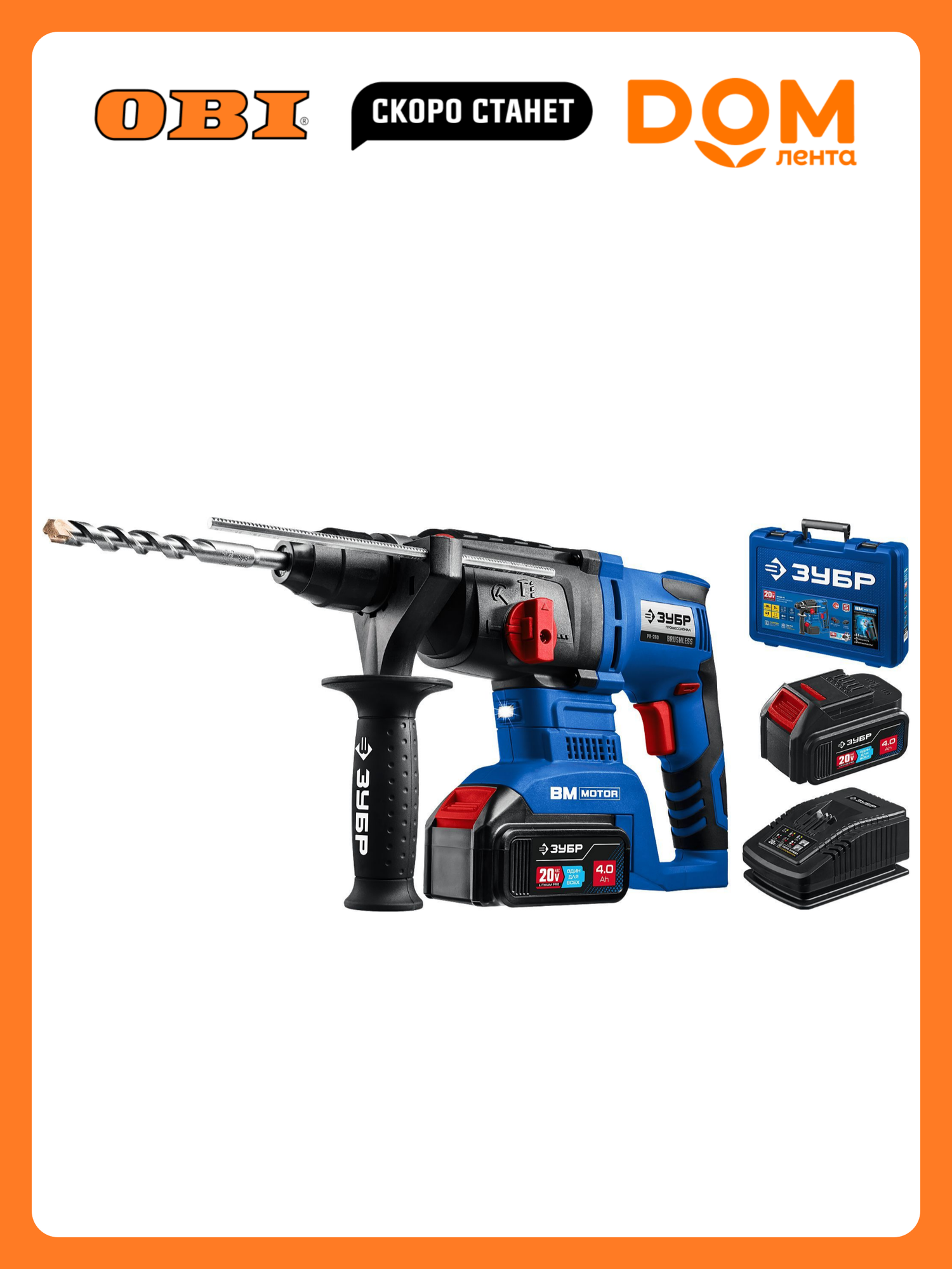 Перфоратор аккумуляторный ЗУБР Профессионал PB-260-42 с 2 АКБ и З/У