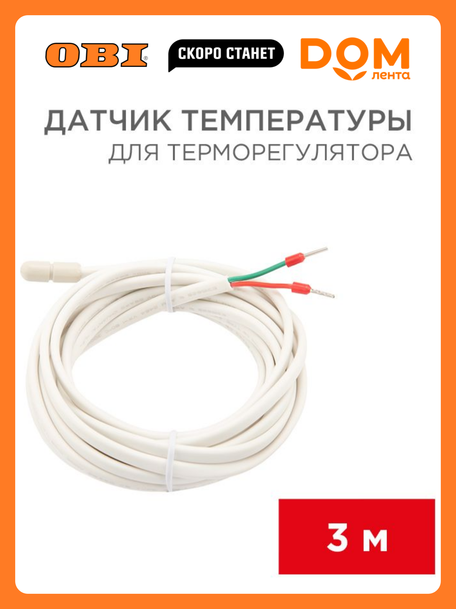 Датчик температуры для терморегулятора REXANT NTC 10 кОм 3 м