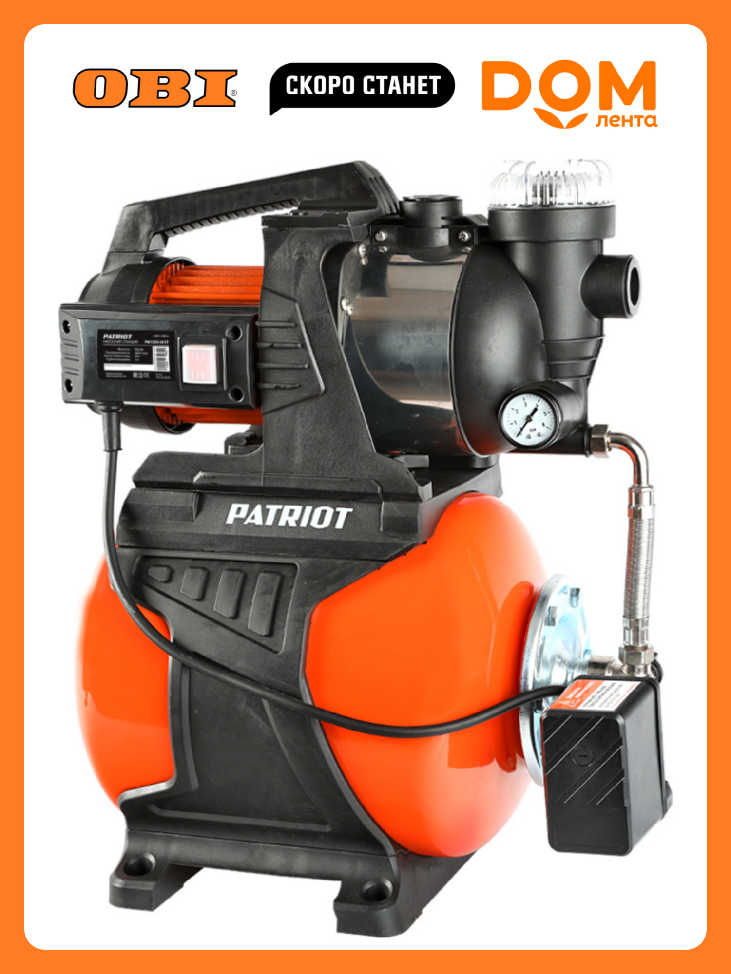 Насосная станция PATRIOT PW 1200-24, поверхностная, черный, 1200Вт