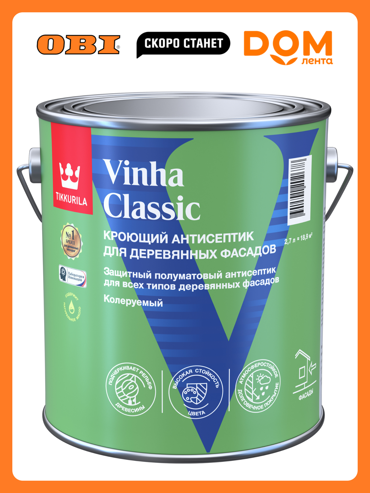 Антисептик Tikkurila/Tikkivala vinha classic vc sm кроющий 2,7л