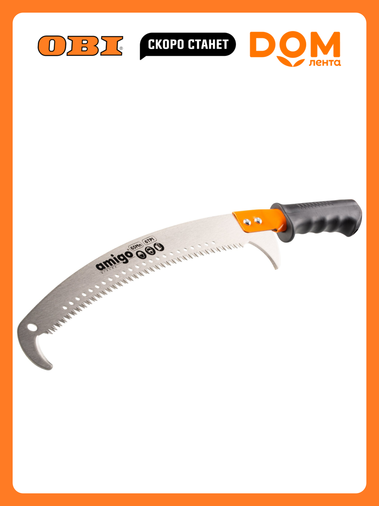 Пила садовая Amigo Grande 76071, нержавеющая сталь, 40см, с крюками-стопорами, рукоятка из резинопластика