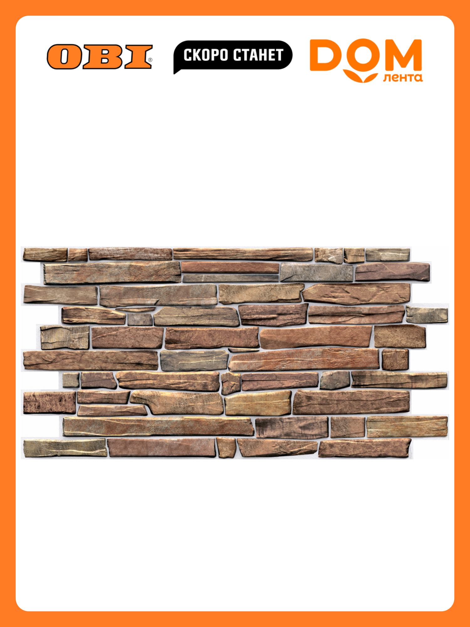 Панель ПВХ листовая 0,4мм камень "Сланец настоящий коричневый"