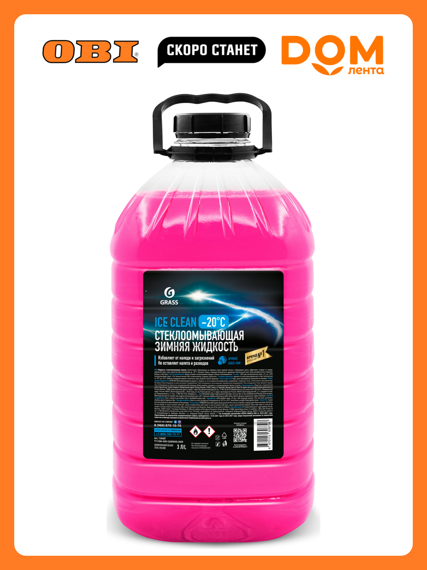 Жидкость стеклоомывающая Grass Ice Clean 3 л