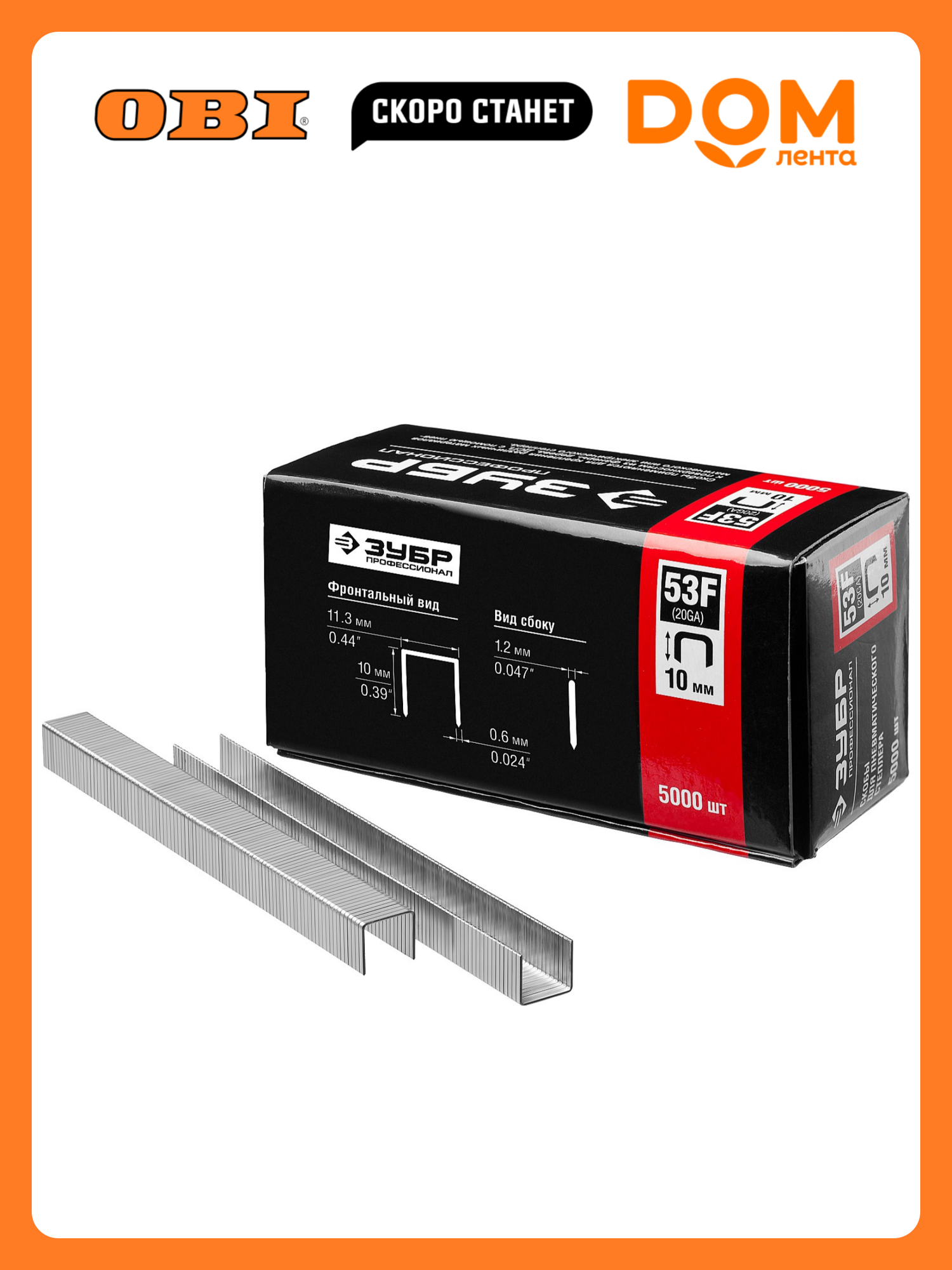 Скобы для степлера ЗУБР 31950-10