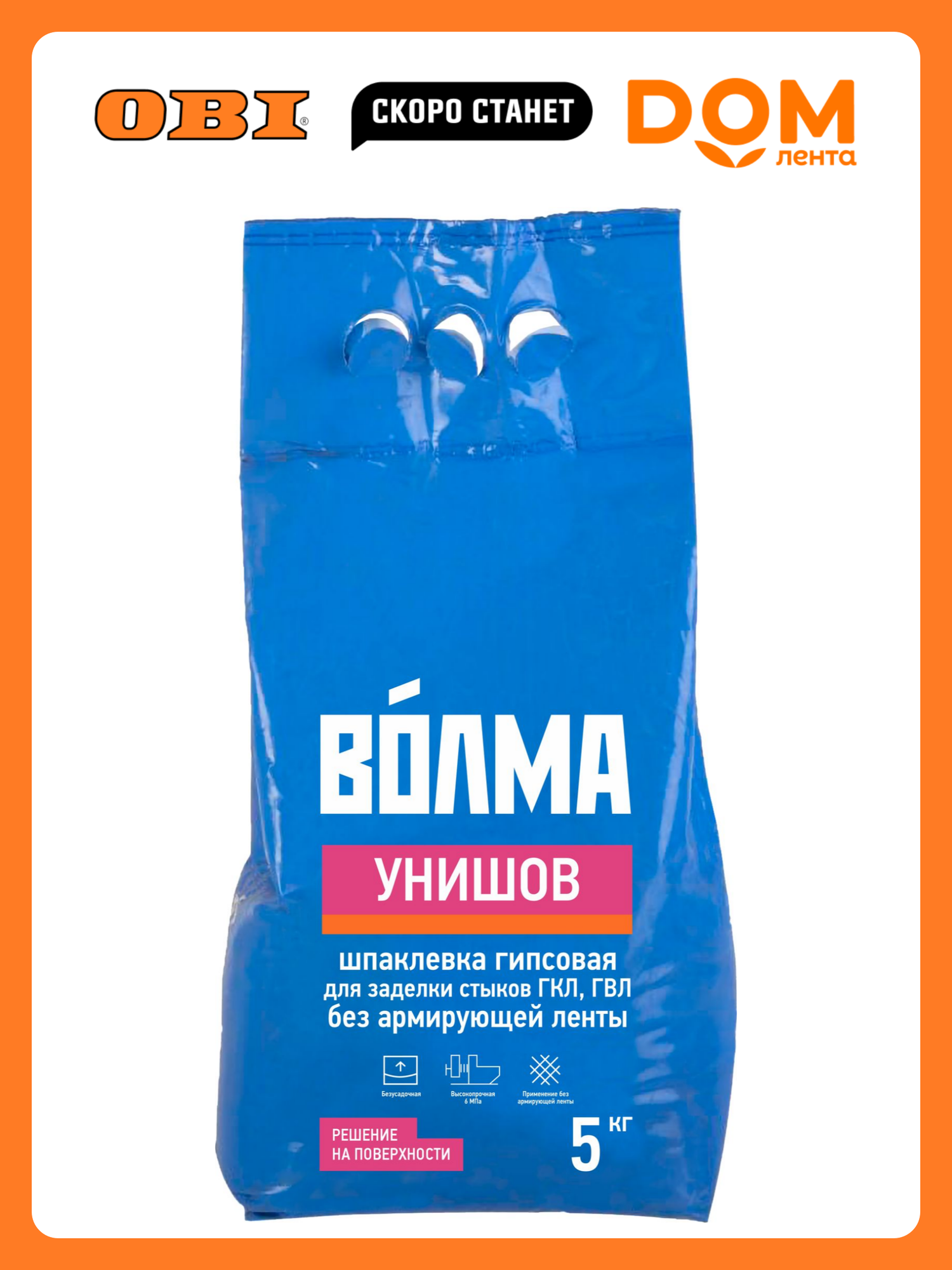 Шпаклевка Волма "Универсальный шов", гипсовая, для внутренних работ, 5 кг