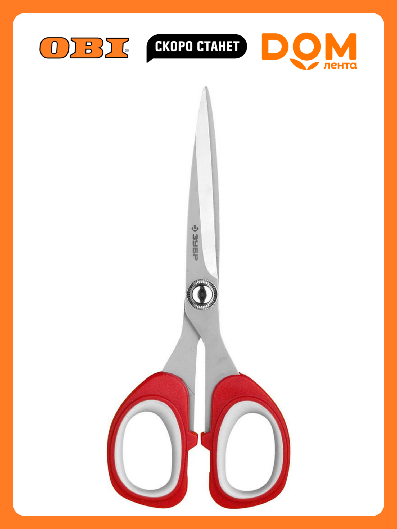 Ножницы ЗУБР, нержавеющая сталь, двухкомпонентные рукоятки, антифрикционное покрытие, 175мм