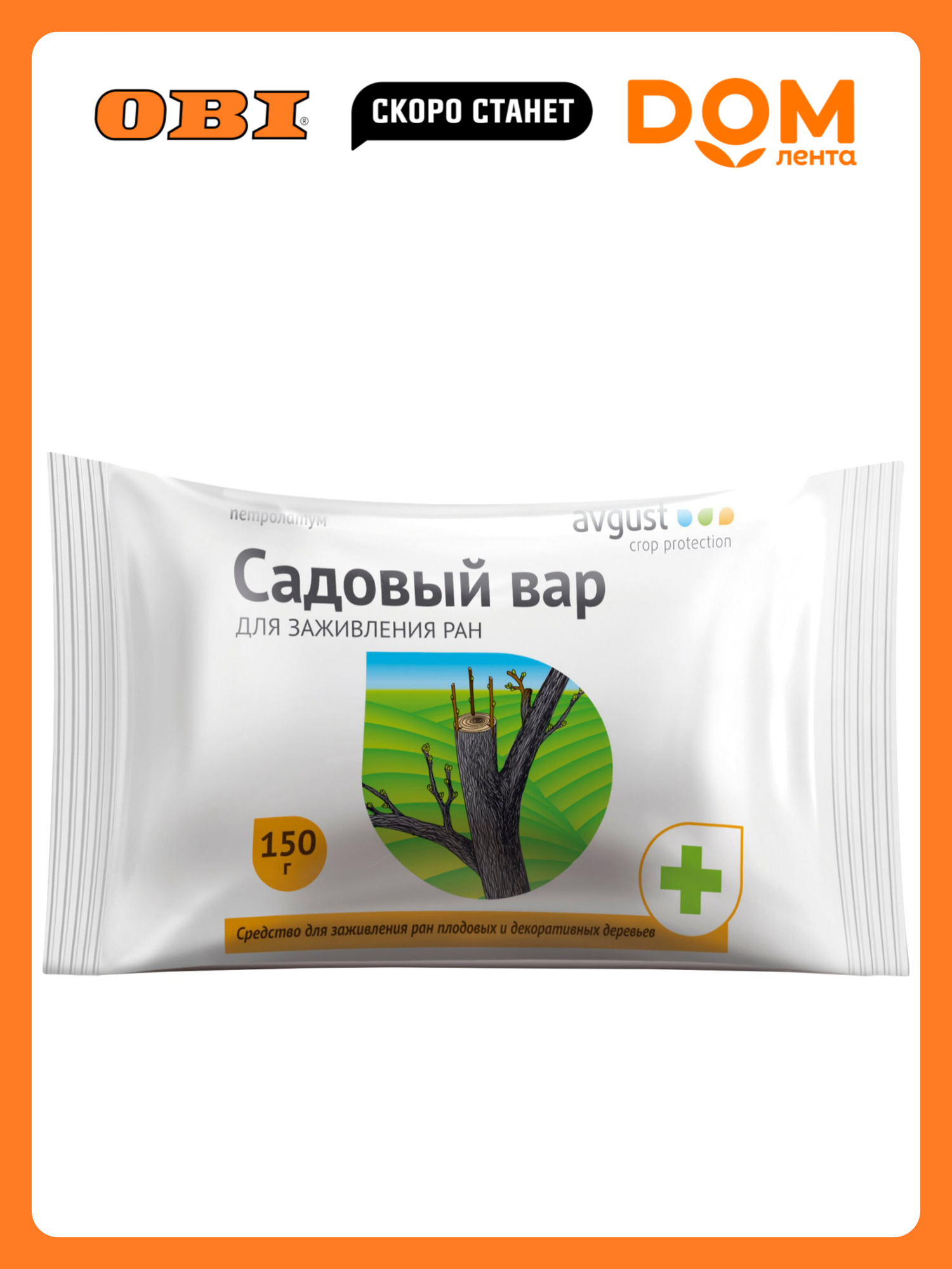 Средство защитное Avgust "Садовый", для растений, от ожогов, 150г
