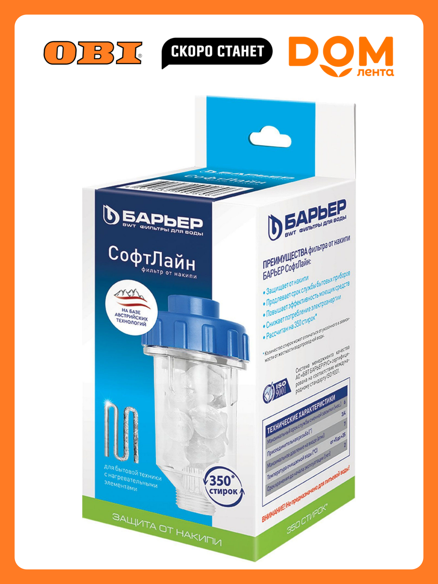 Фильтр магистральный барьер "СофтЛайн", для холодной воды, 3/4", 1 ступень очистки