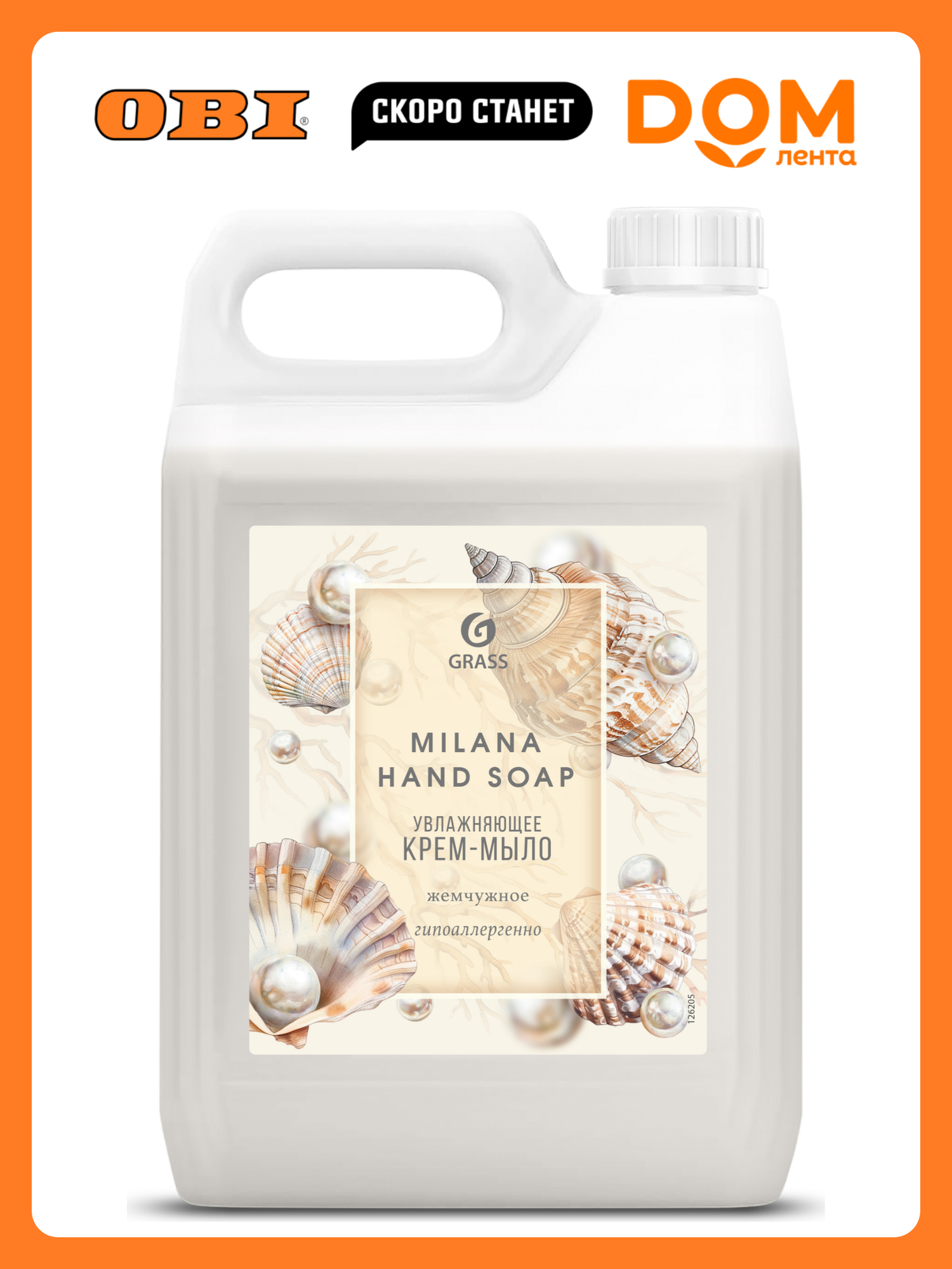 Крем-мыло Grass жидкое увлажняющее Milana жемчужное, 5 л