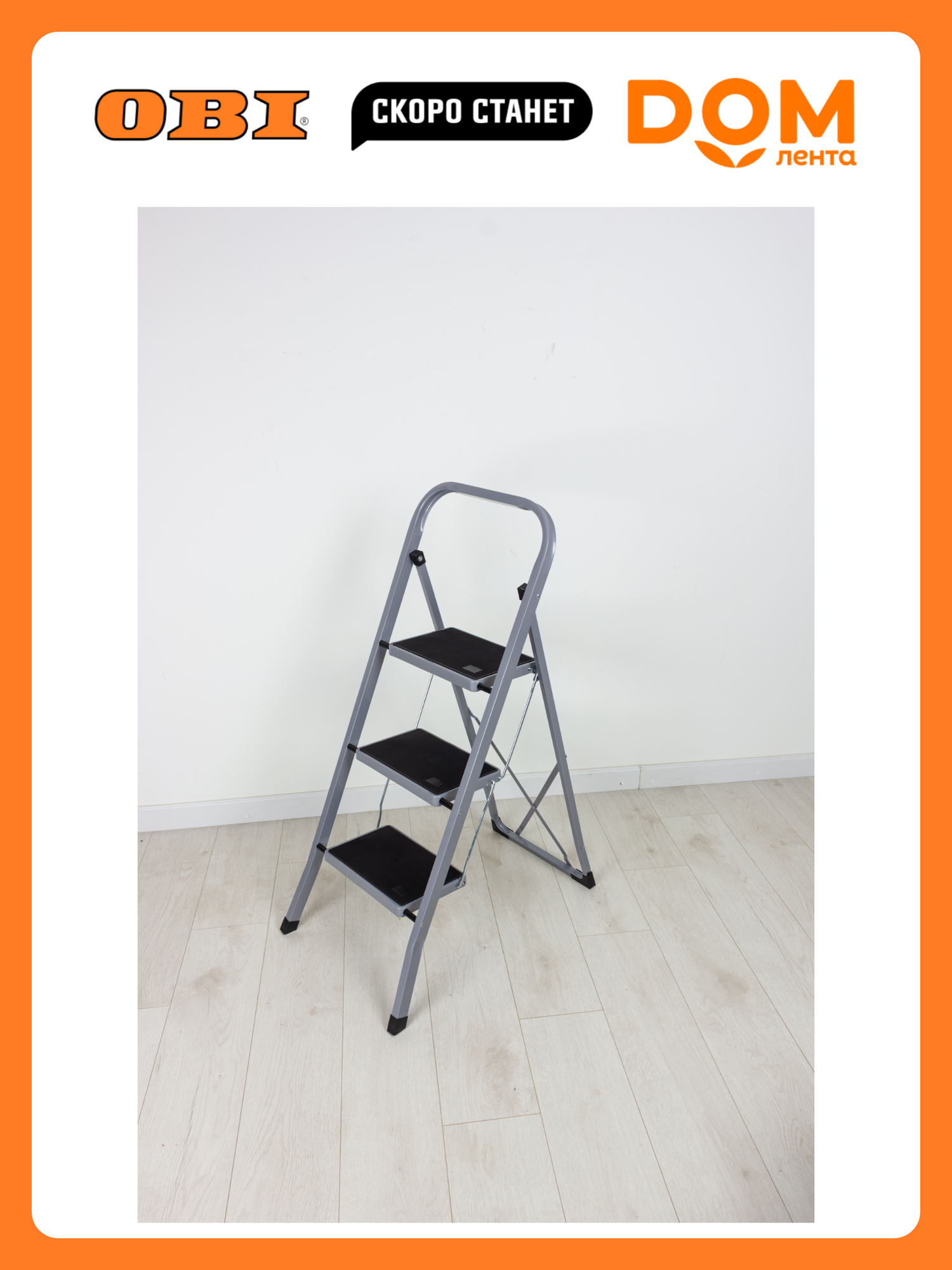 Стремянка стальная JOU HOME SLIMMY 3 ступени 71 см