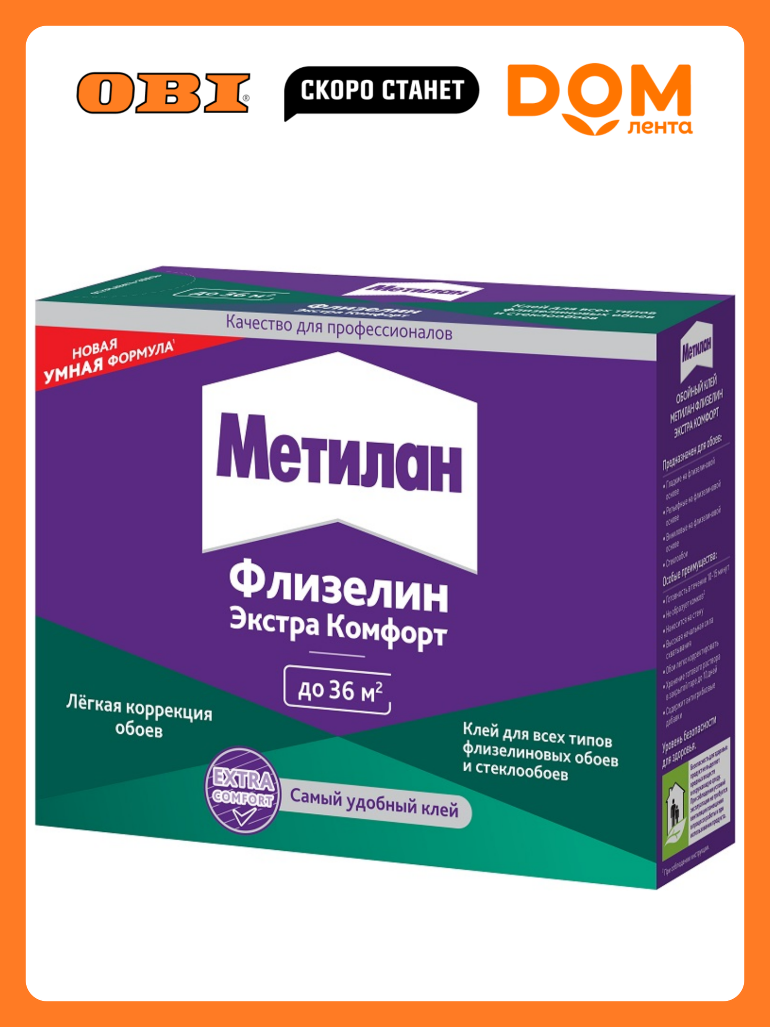 Клей Metylan Флизелин Экстра Комфорт, для флизелиновых обоев, антигрибковый, 200 г