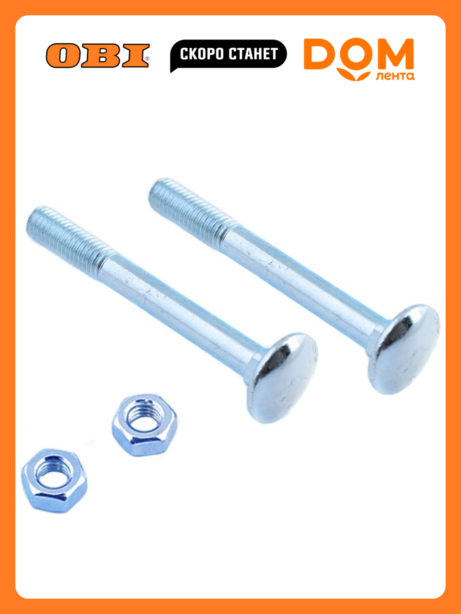 Болт мебельный ELEMENT DIN 603, сталь, оцинкованный, с гайкой, 8x90 мм, 2 шт