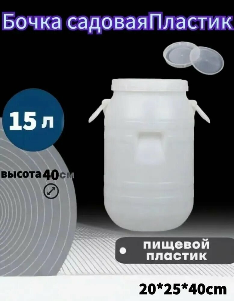 Крышка для бочки, бака Пластик