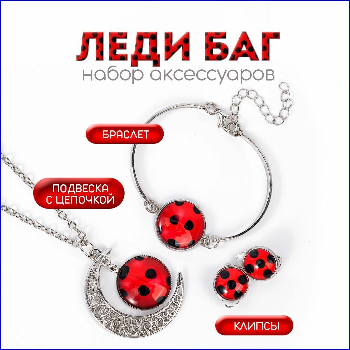 Браслет