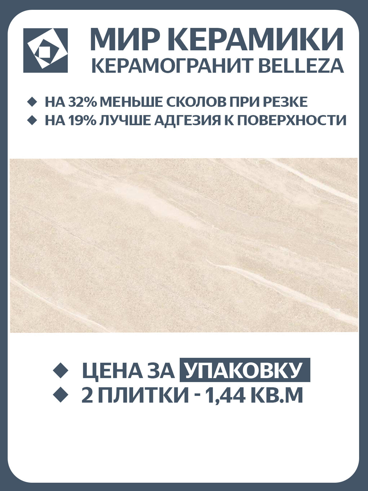 Керамогранит Belleza Nivea Beige 60x120 (Shapetouch) плитка под камень, матовая, рельеф, цена за упаковку