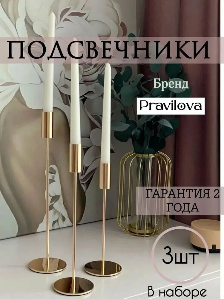 Подсвечник, 3 шт