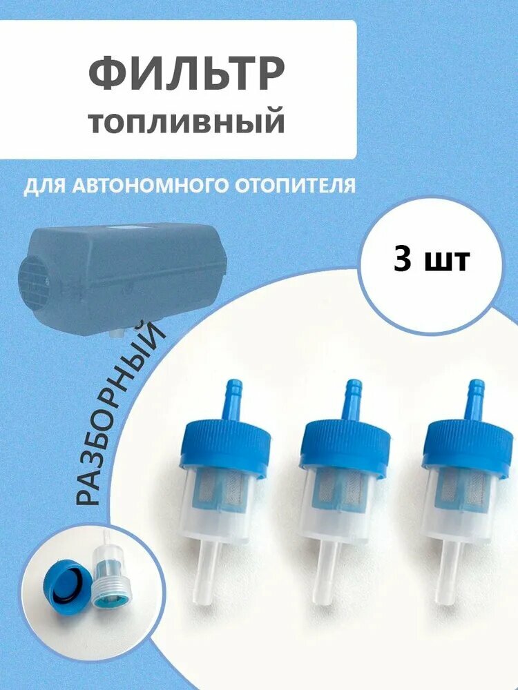 Запчасти для автономного отопителя