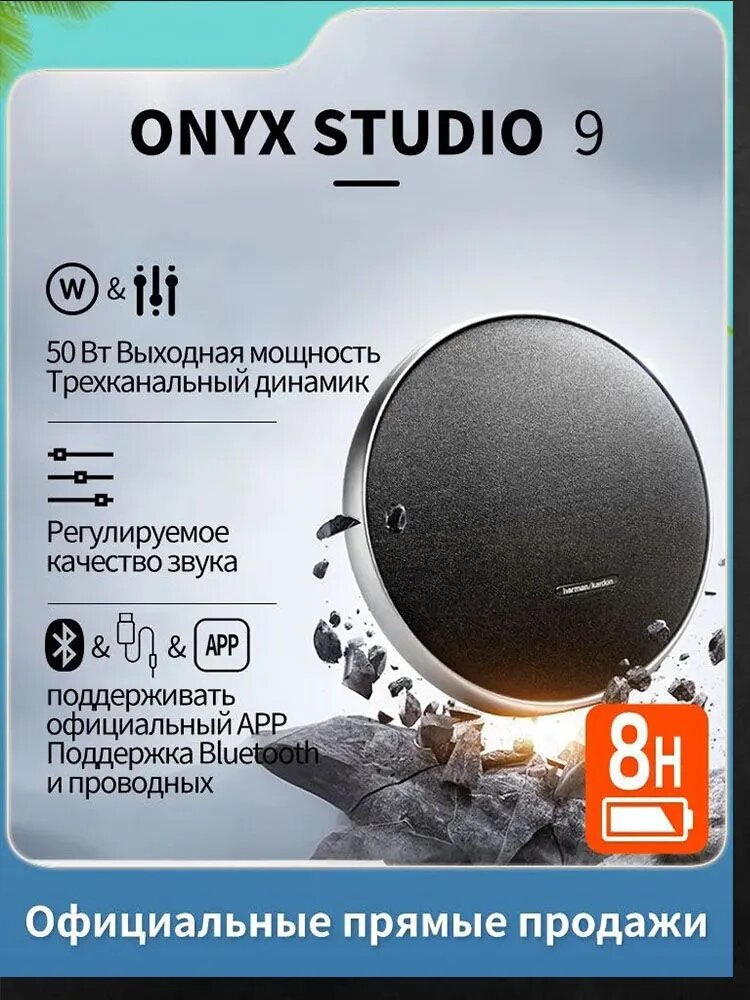 Беспроводные колонки Harman Kardon Onyx Studio 9