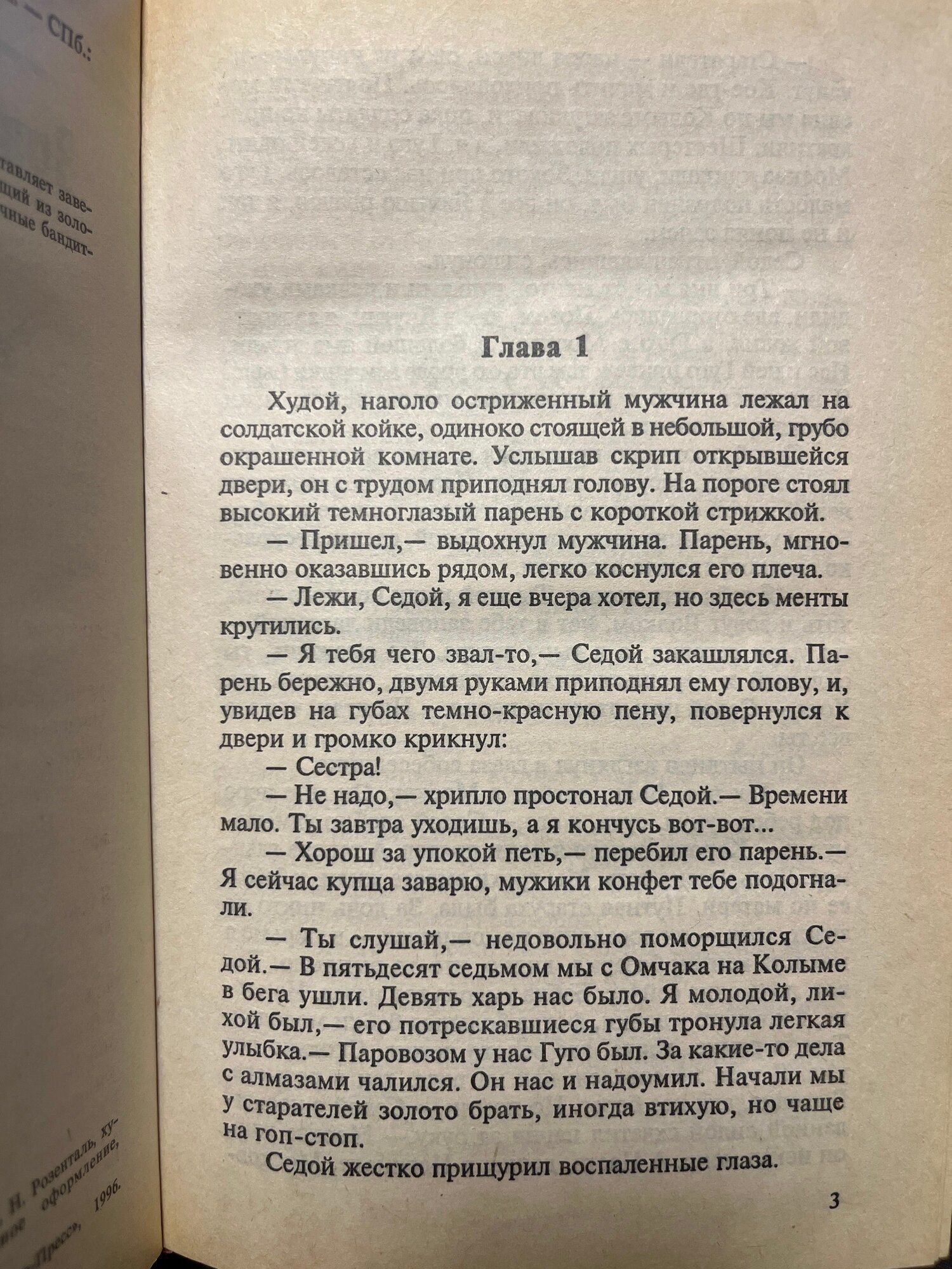 Завещание на жизнь и на смерть