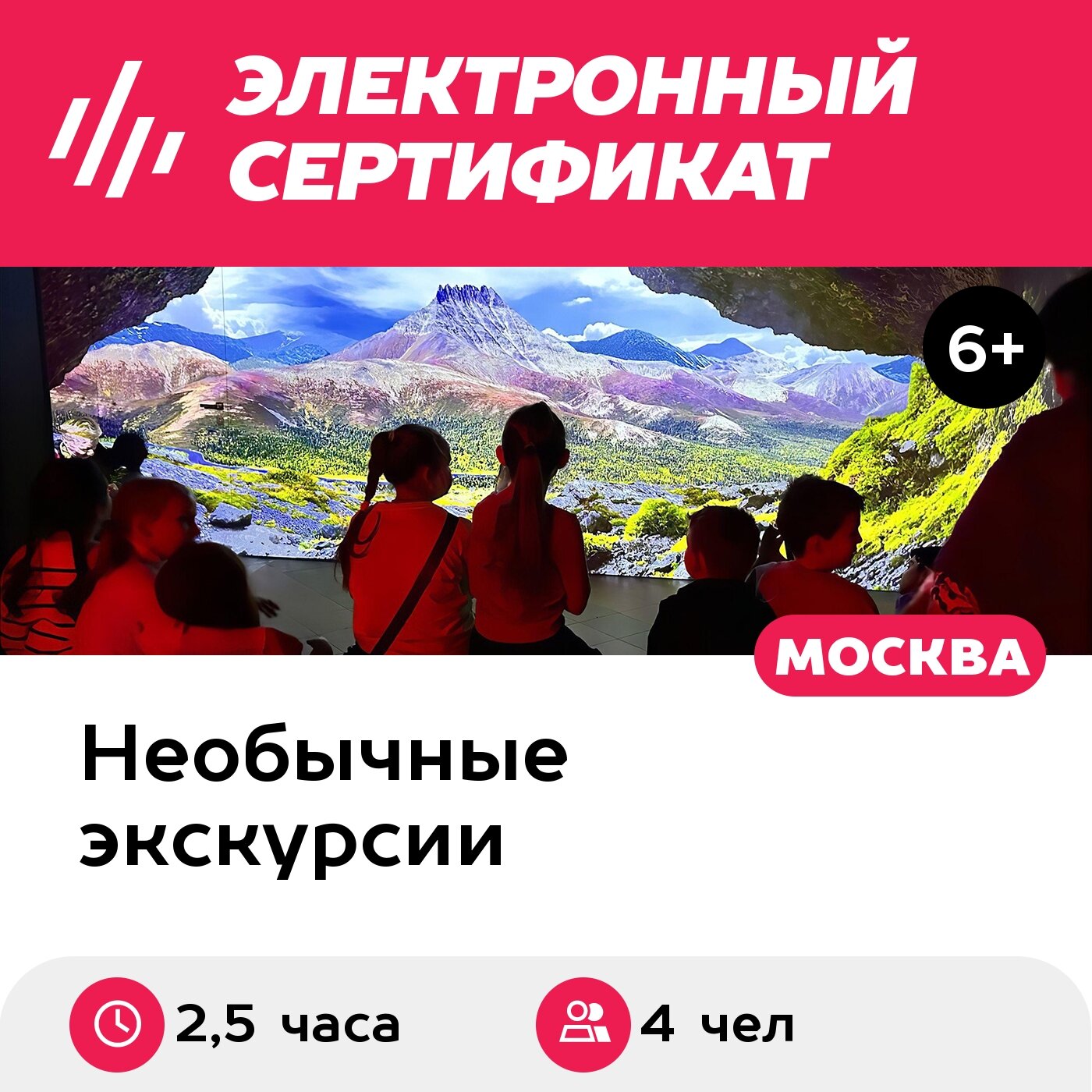 Подарочный сертификат Выставка Большая Страна и 2 мастер-класс, 2 взросл и 2 детей, 2,5 ч, выходн