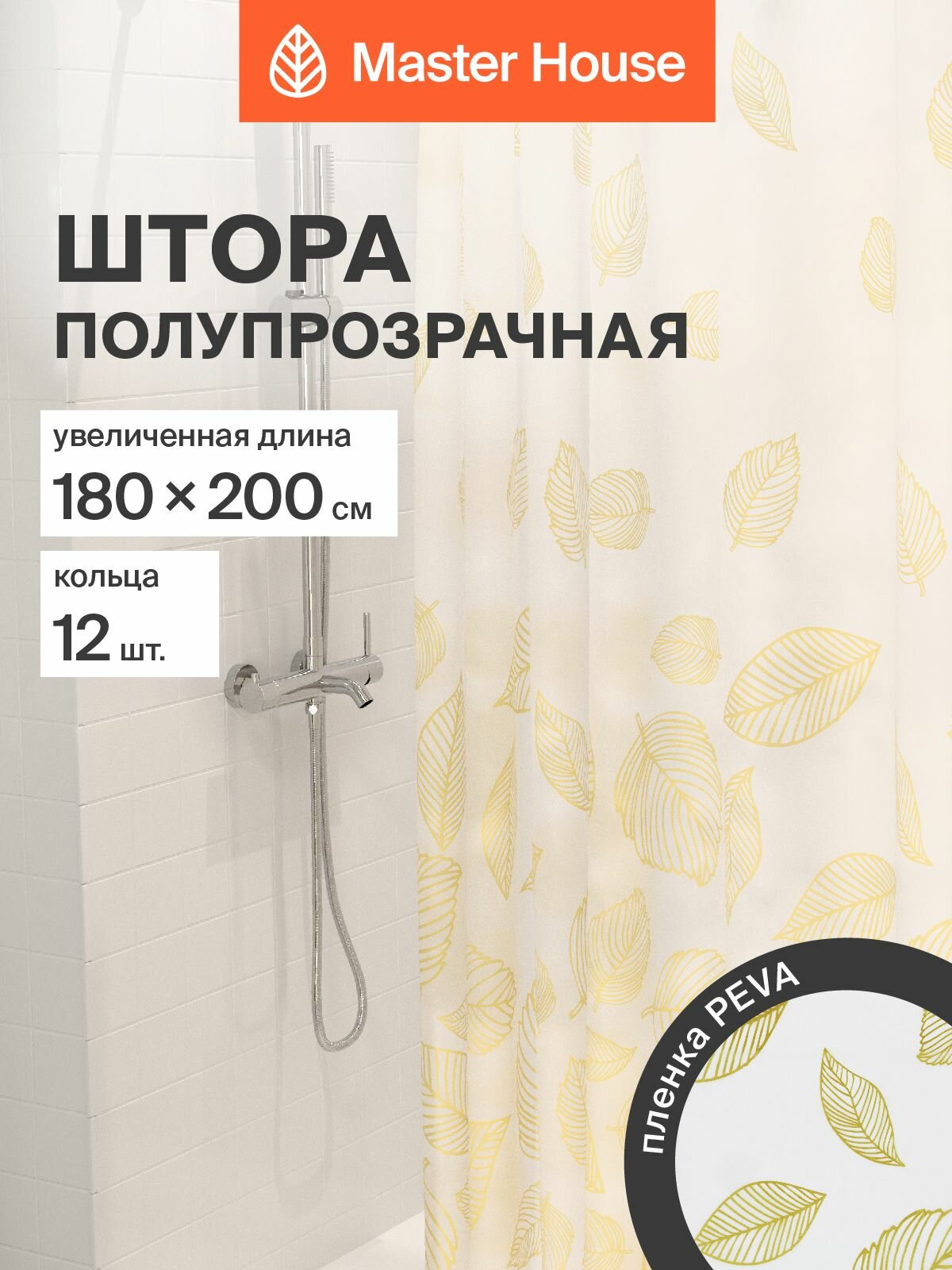 Штора для ванной комнаты 180х200см Виенто PEVA клеенка водонепроницаемая листья