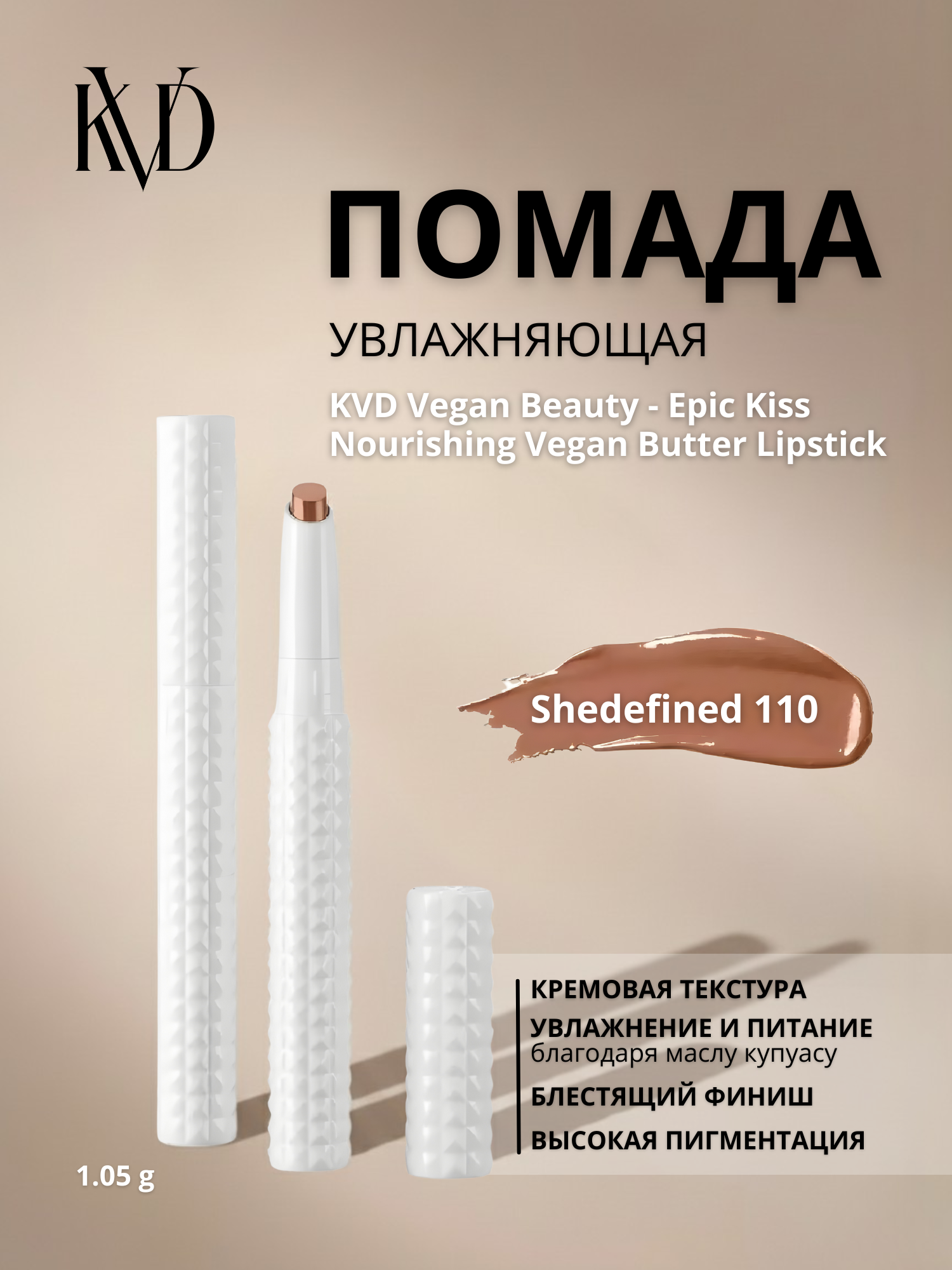 Помада KVD Vegan Beauty - Epic Kiss Nourishing Vegan Butter Lipstick