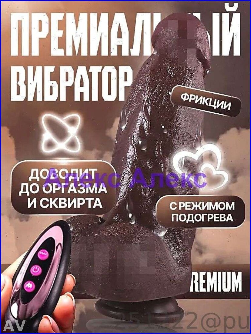 Вибратор реалистичный дилдо с подогревом и пультом-Большой толстый мужчина