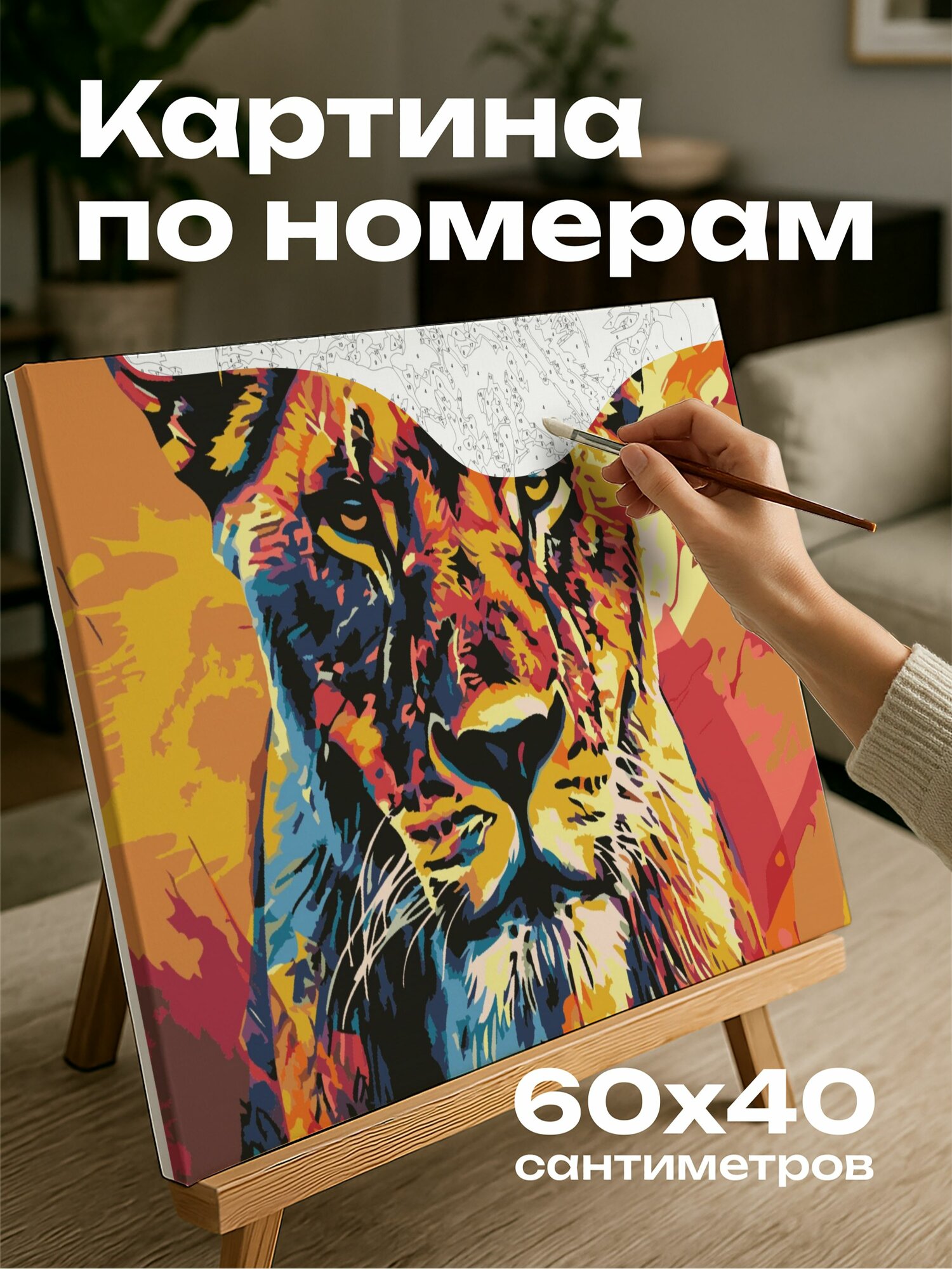 Картина по номерам 60x40 см, львица, цифровая иллюстрация, высокая четкость, решительная осанка, бунтарский стиль