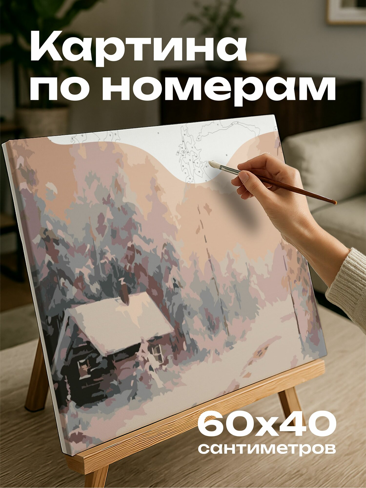 Картина по номерам 60x40 см, картина, масло, зима, лес, снег, снежинки, спокойствие, неподвижность, деревья, ветви