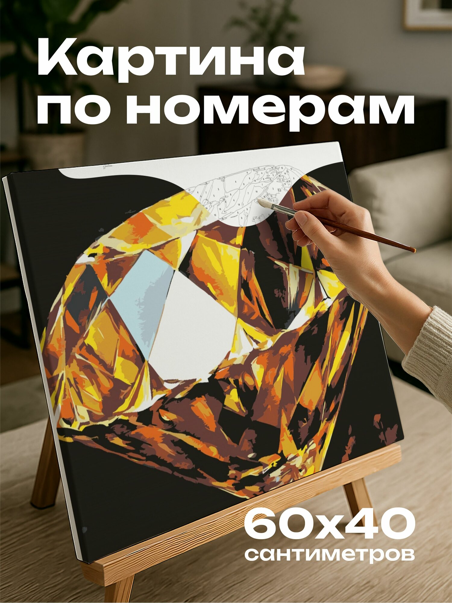 Картина по номерам 60x40 см, акриловая картина, золотой бриллиант, бархатисто-черный фон, свет и тени, многогранный