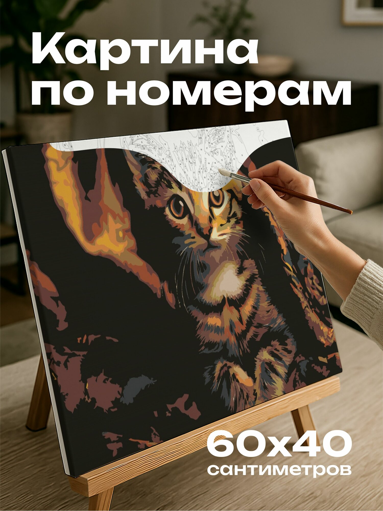 Картина по номерам 60x40 см, Котенок, уникальная шерсть, красивые цвета, богатые ткани, драгоценные камни, f