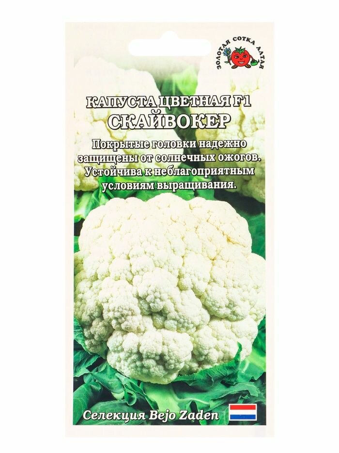 Семена Капуста цветная Скайвокер , F1, 5 шт, позднеспелая, Золотая Сотка Алтая селекция Bejo Zaden