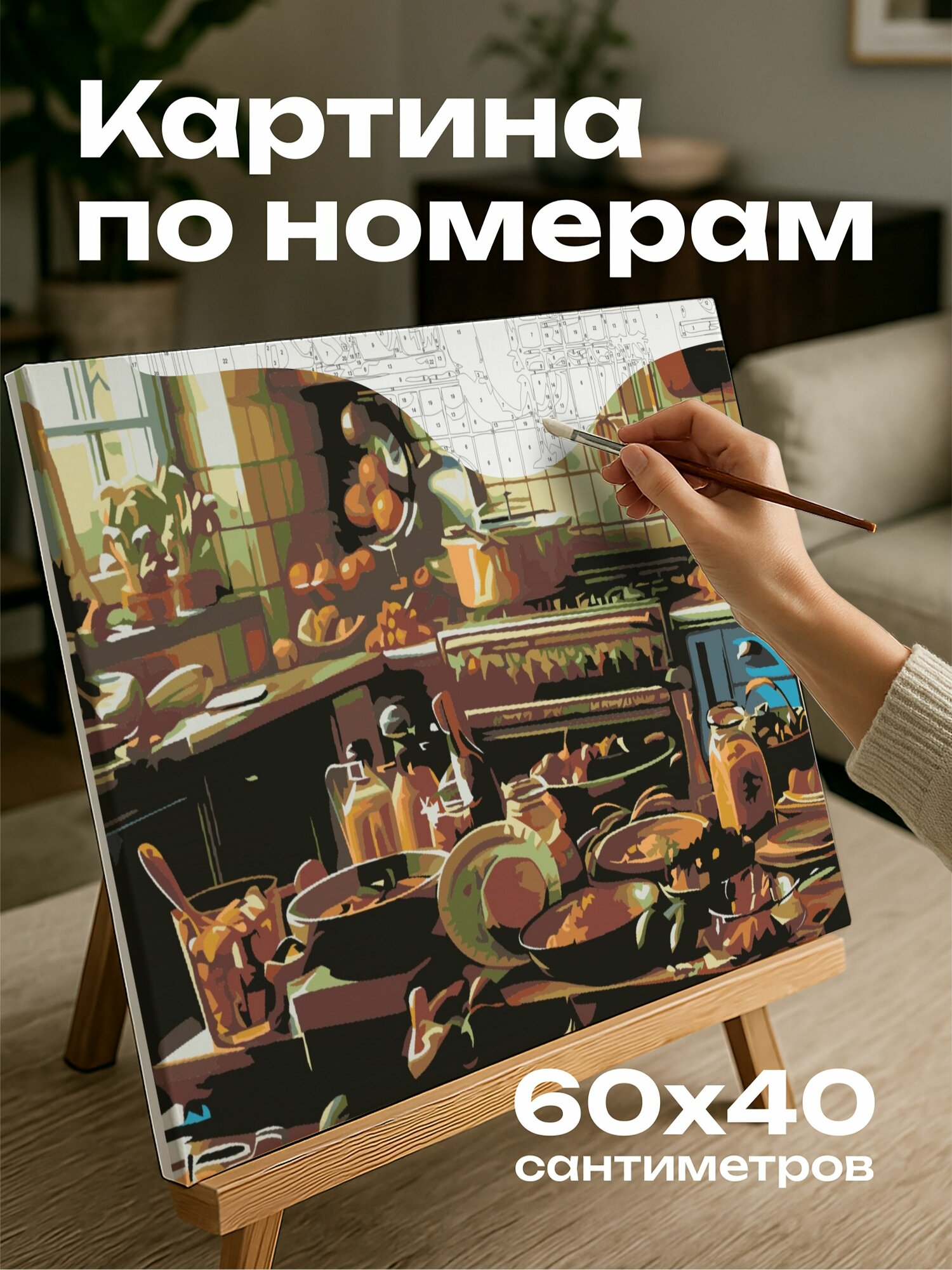 Картина по номерам 60x40 см, кулинарный мастер-класс, кухонные ингредиенты, кухонная утварь, освещение