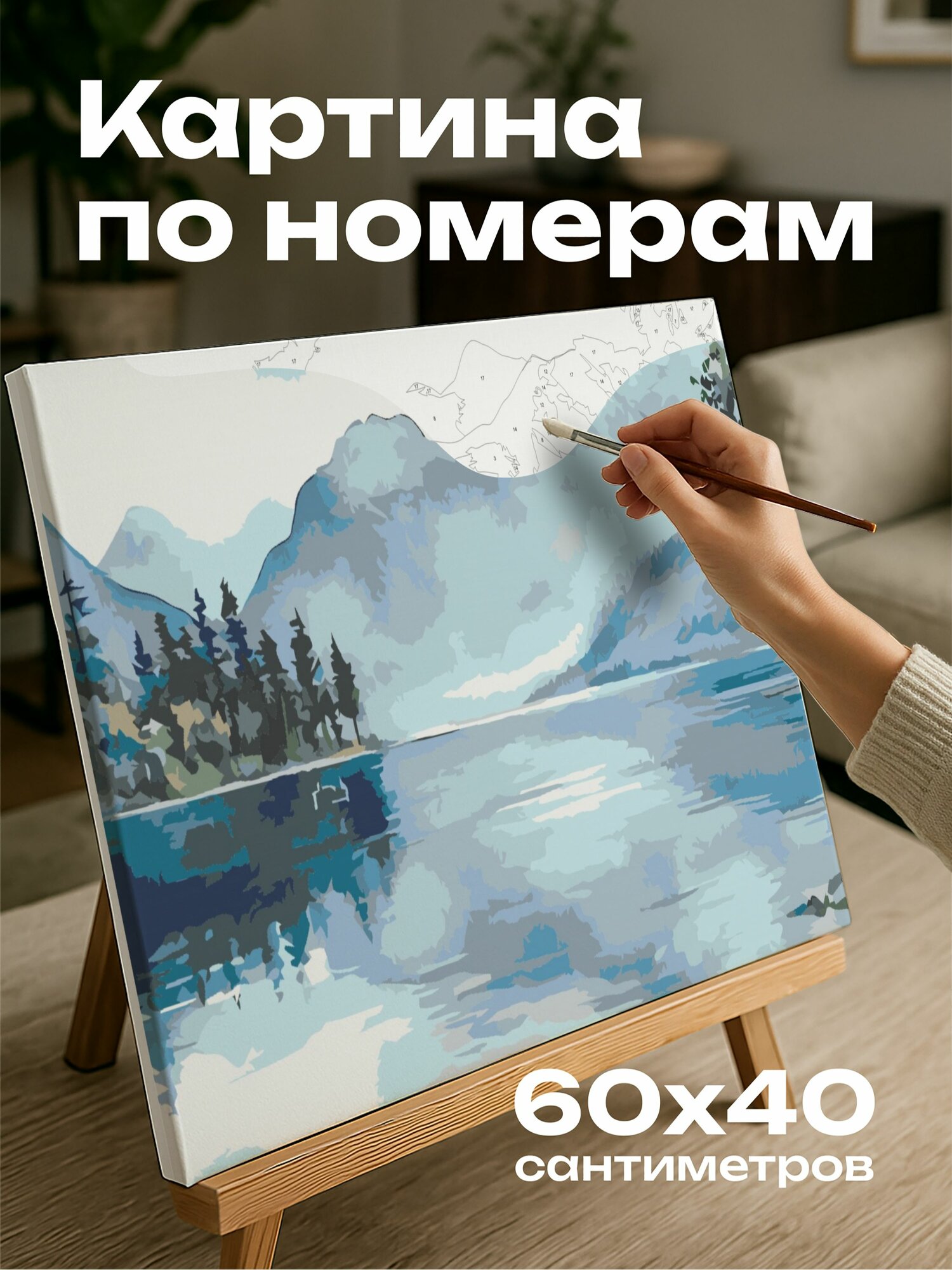 Картина по номерам 60x40 см, Пейзаж, озеро, горы, акварель, мазки, спокойствие, природа, мечтательность, умиротворение