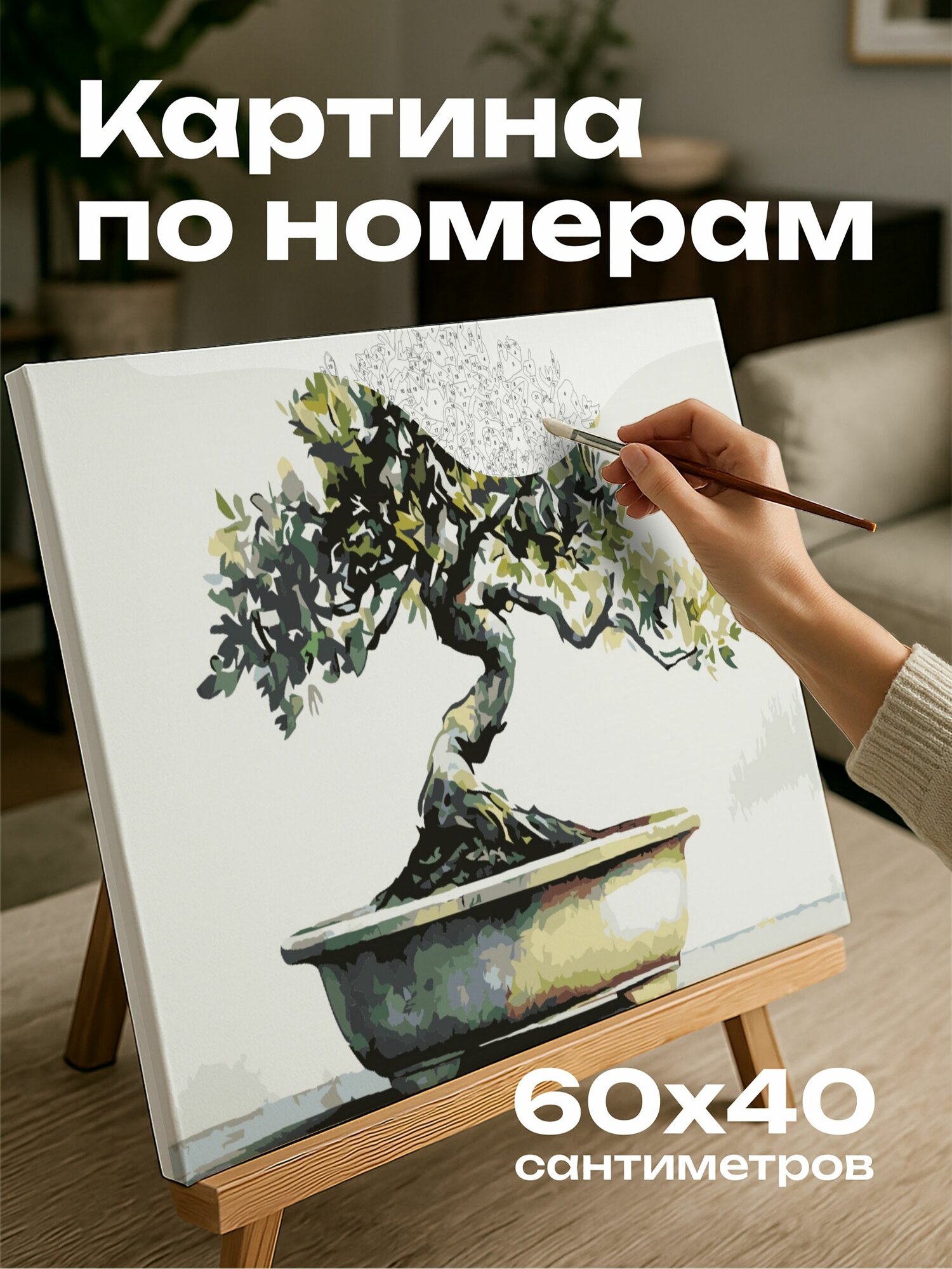 Картина по номерам 60x40 см, акварель, иллюстрация, дерево бонсай, керамический горшок, белый фон, нежные мазки, 5:3