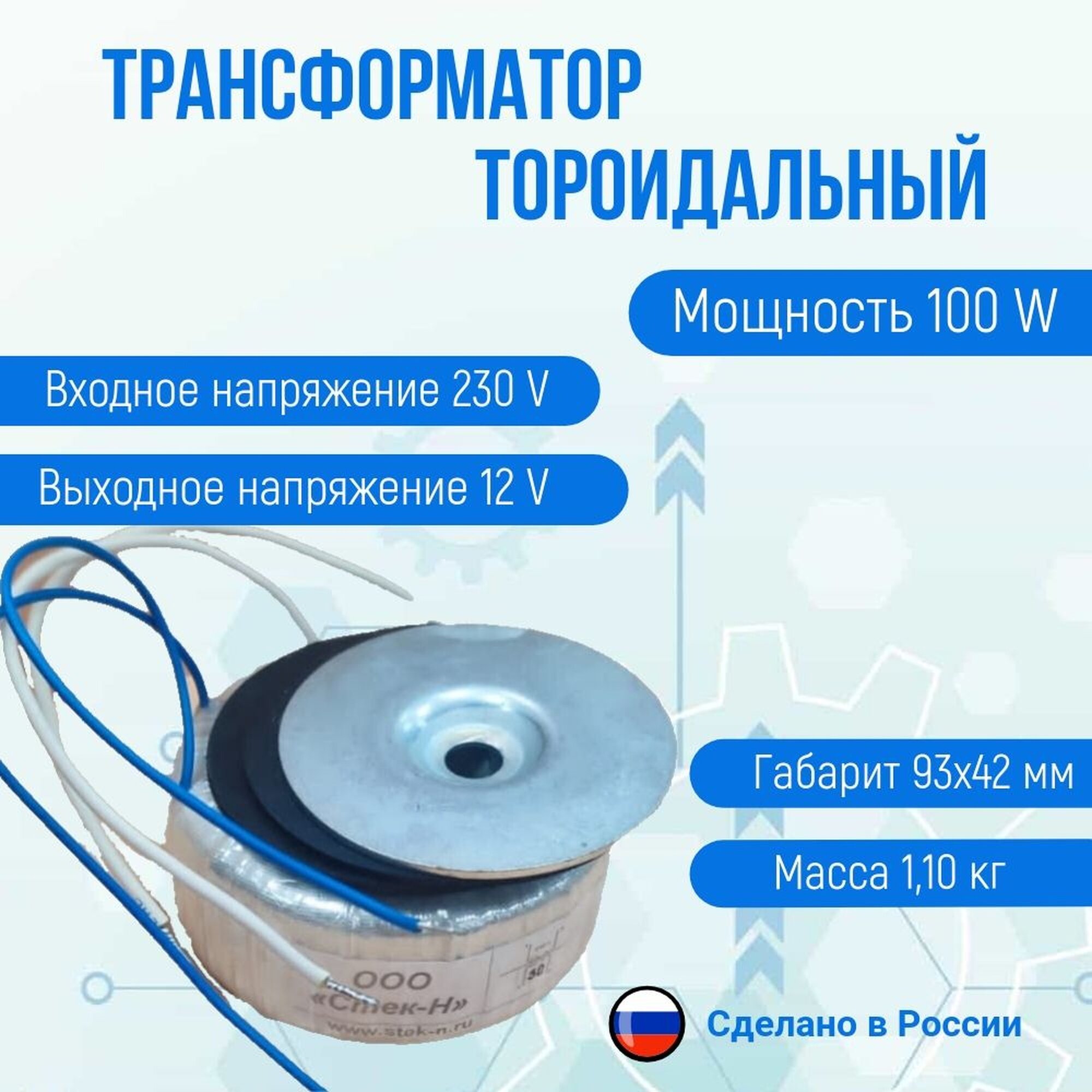 Тороидальный трансформатор общего назначения ТОН 58 100/12-г (100W)