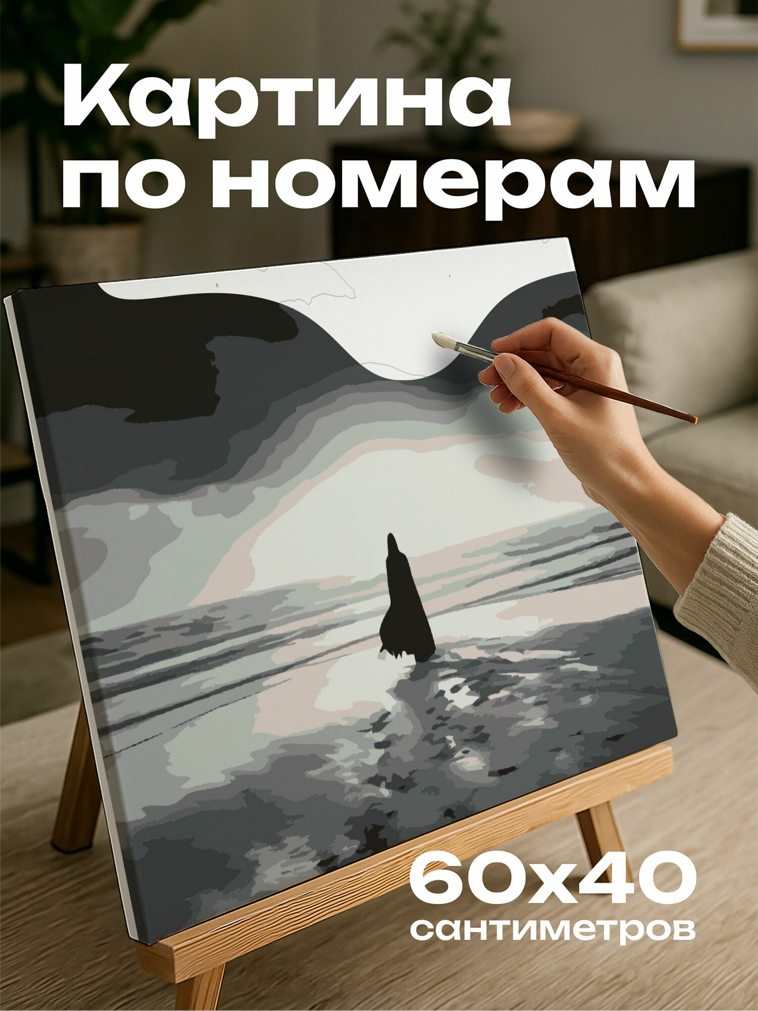 Картина по номерам 60x40 см, черно-белая фотография, одинокая фигура, пустынный пляж, закат, плащ, горизонт, силуэт