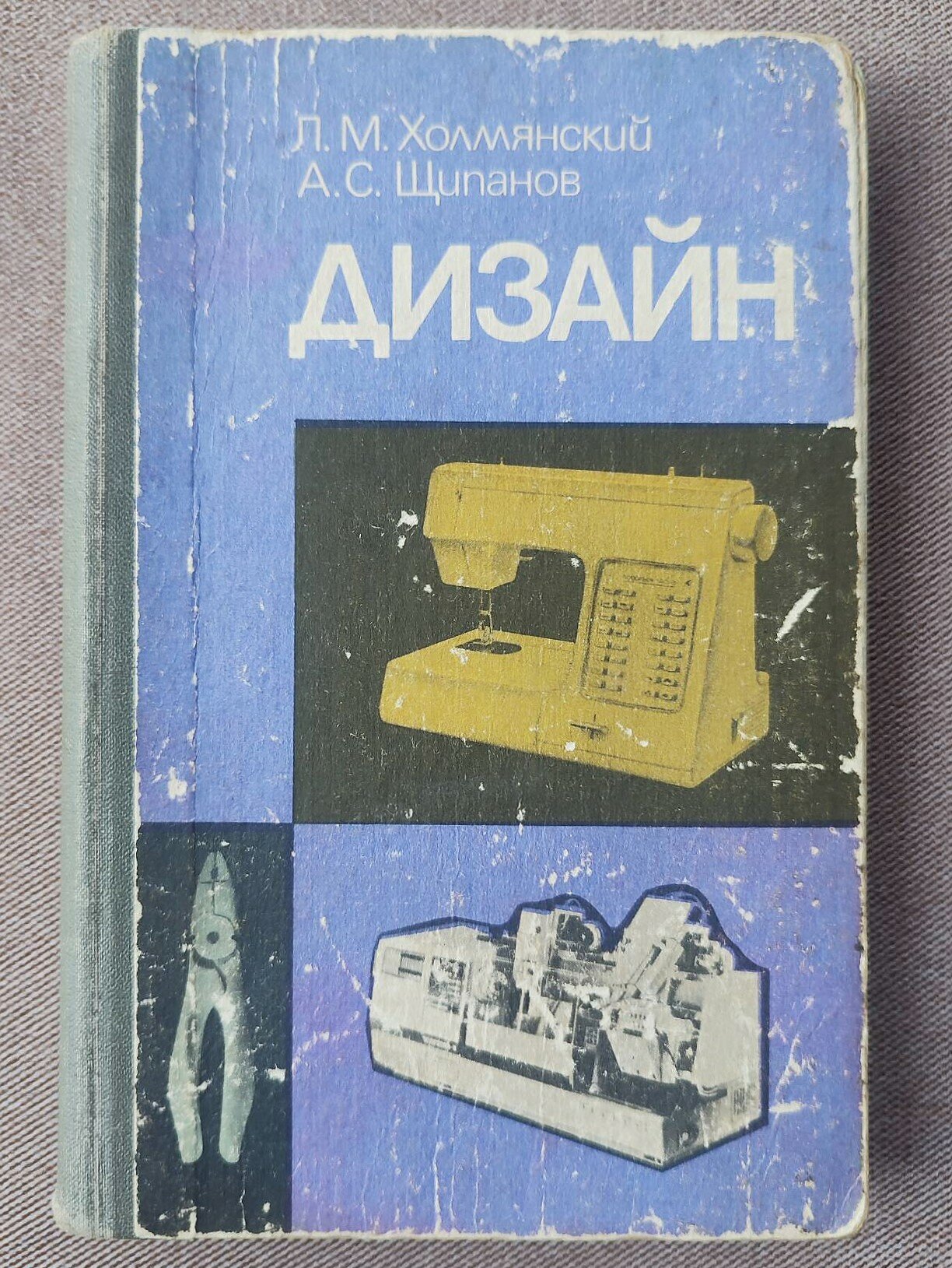 Дизайн. 1985г.