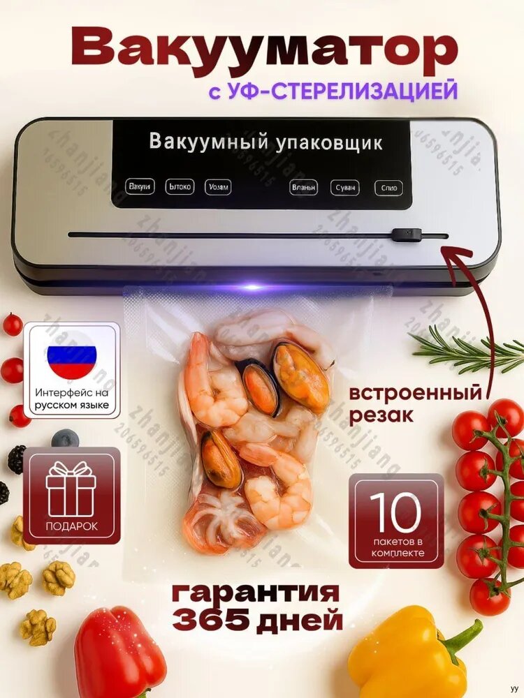 Вакуумный упаковщик, упаковщики вакуумные бытовые, данные карточки