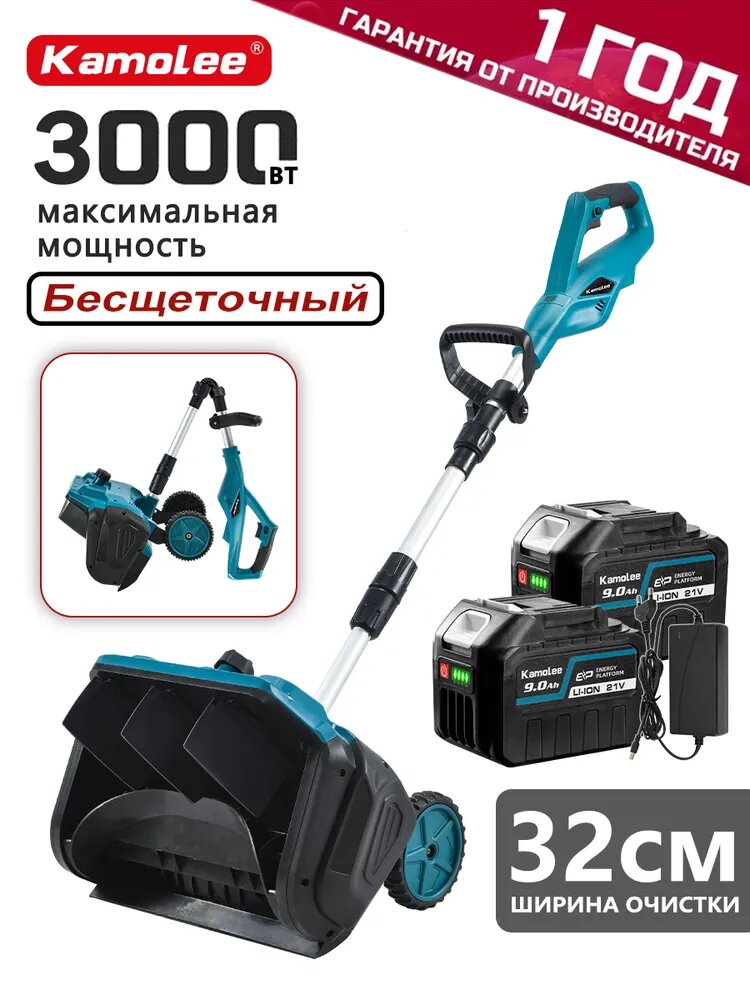 Kamolee Снегоуборщик 3092 л. с, 32 см