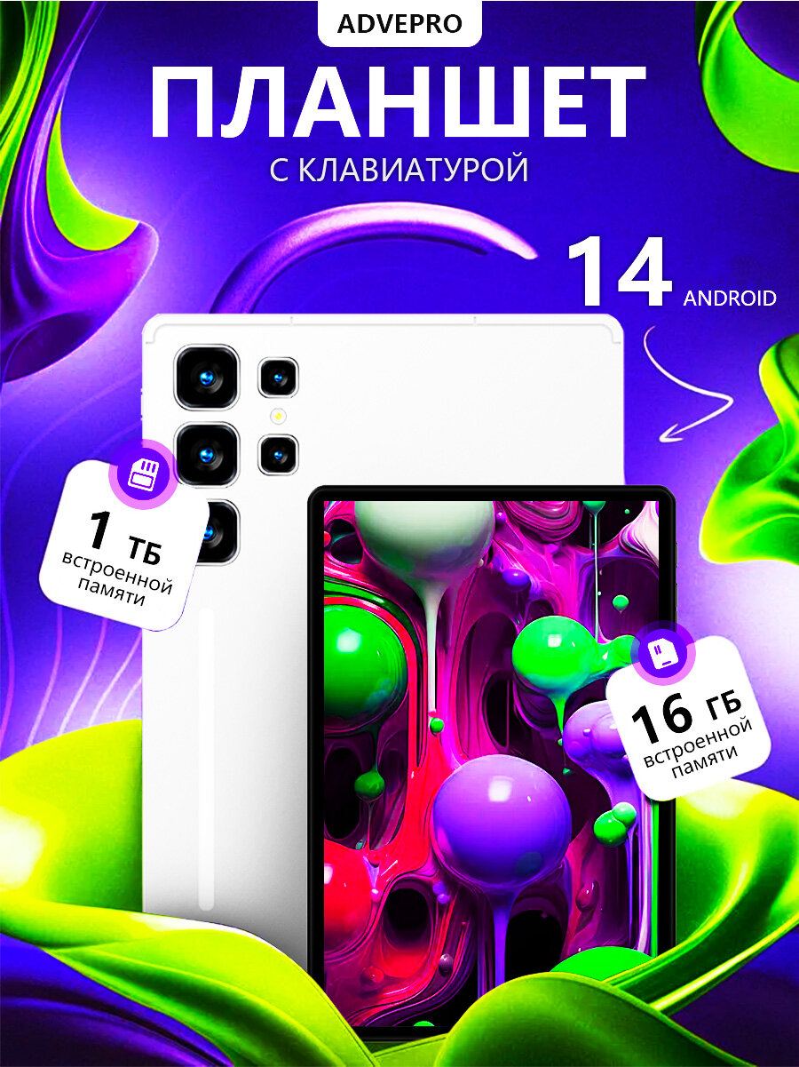 Android-планшет с клавиатурой и мышью, 1024 ГБ + 16 ГБ, большой размер экрана 11,6