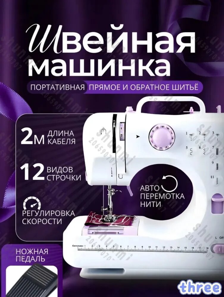 Швейная машина mzm-20251213194604920, швейные машины