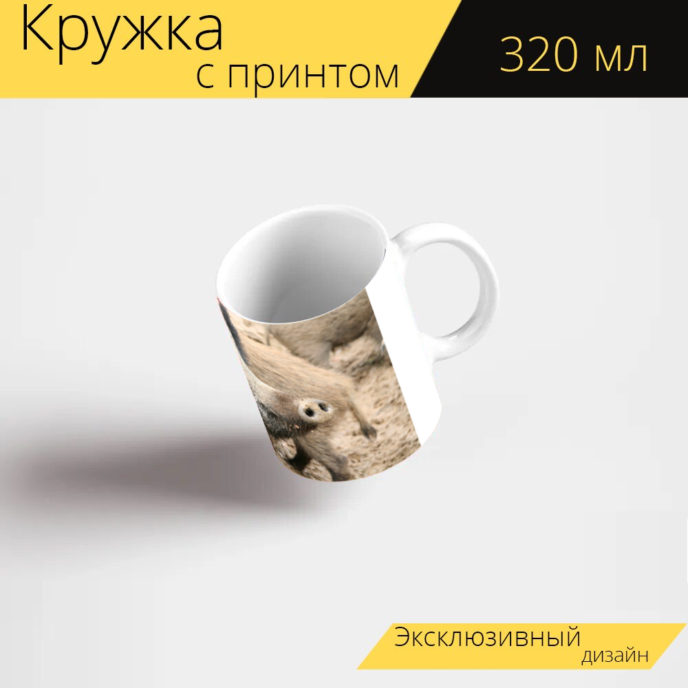 Кружка с рисунком, принтом "Сеять, дикий кабан, свинья" 320 мл.
