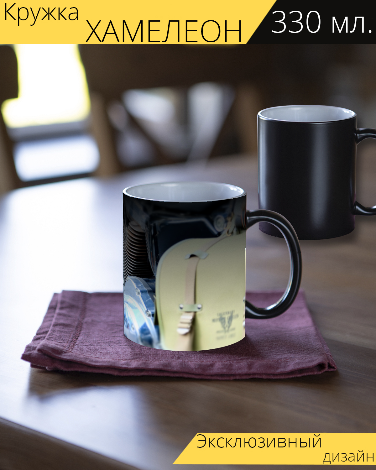 Кружка хамелеон с принтом "Харлей дэвидсон, мотоцикл, радиатор" 330 мл.