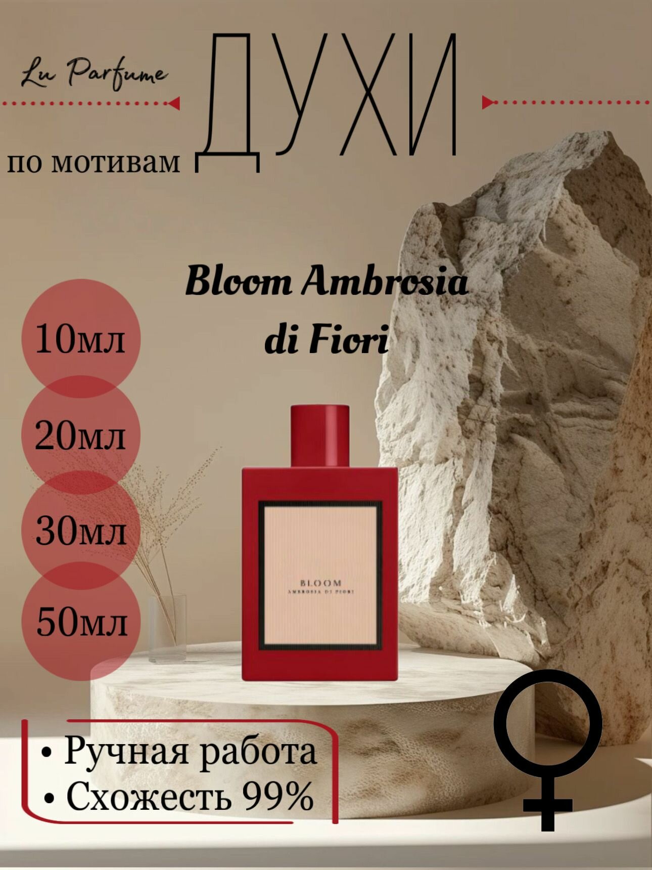 Духи ручной работы по мотивам 'Bloom Ambrosia di Fiori', для женщин